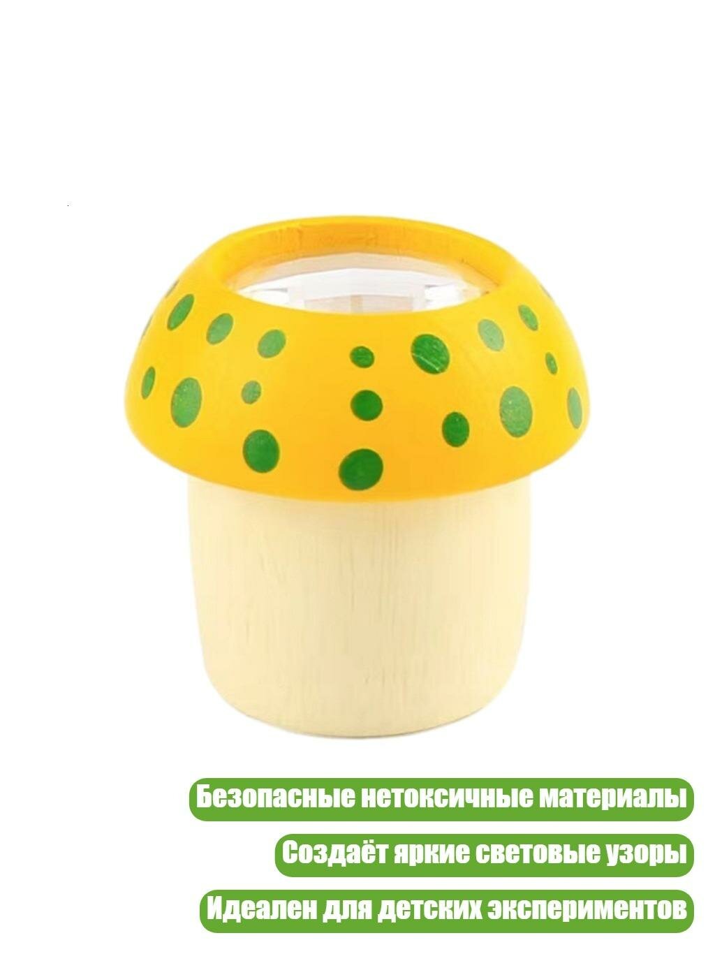 Детский калейдоскоп для экспериментов, Желтый
