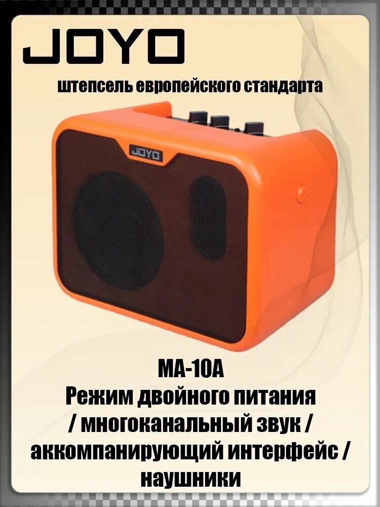 JOYO MA-10A Контроллер для усилителя гитары (EU блок питаниЯ EвропейскаЯ вeрсиЯ)