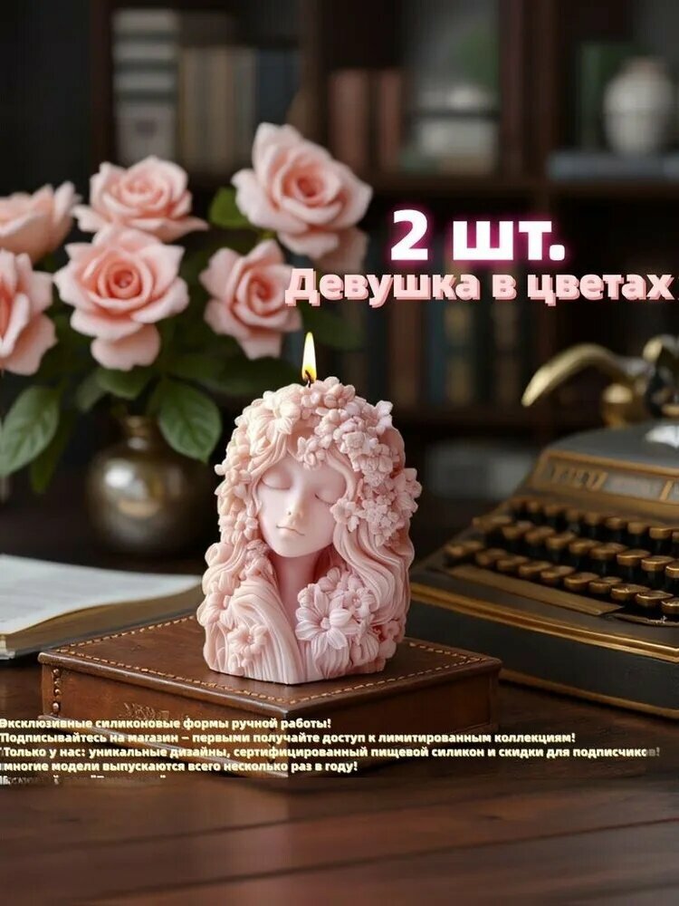 Объемная 3D форма "Девушка в цветах" для свечей DIY полностью объемный дизайн пищевой силикон лимитированная серия