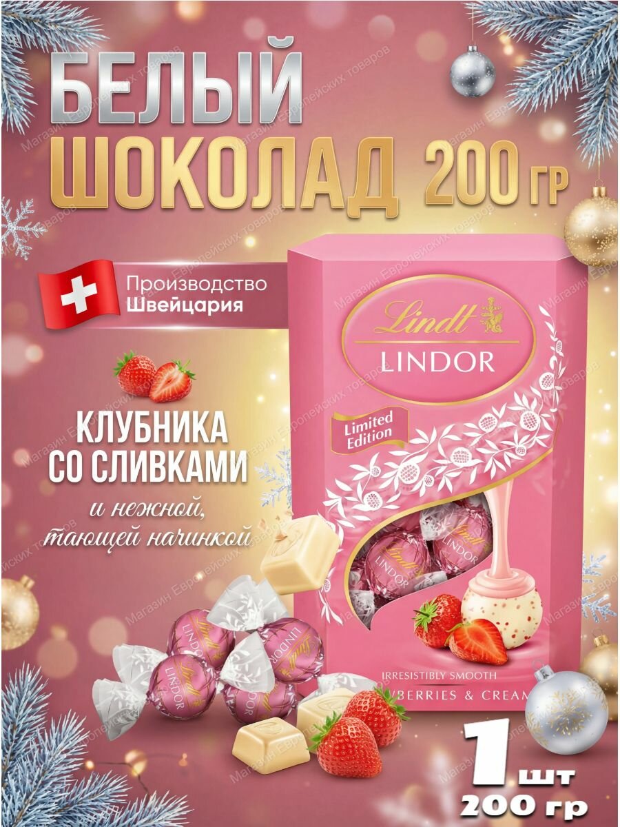 Конфеты шоколадные Линдор клубника со сливками, белый шоколад Lindt Lindor Strawberries & Cream, 200 гр - 1 шт