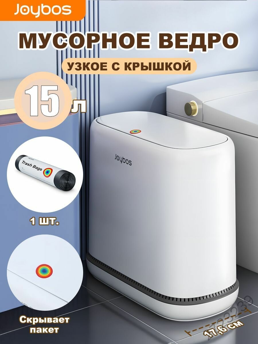 Мусорное ведро