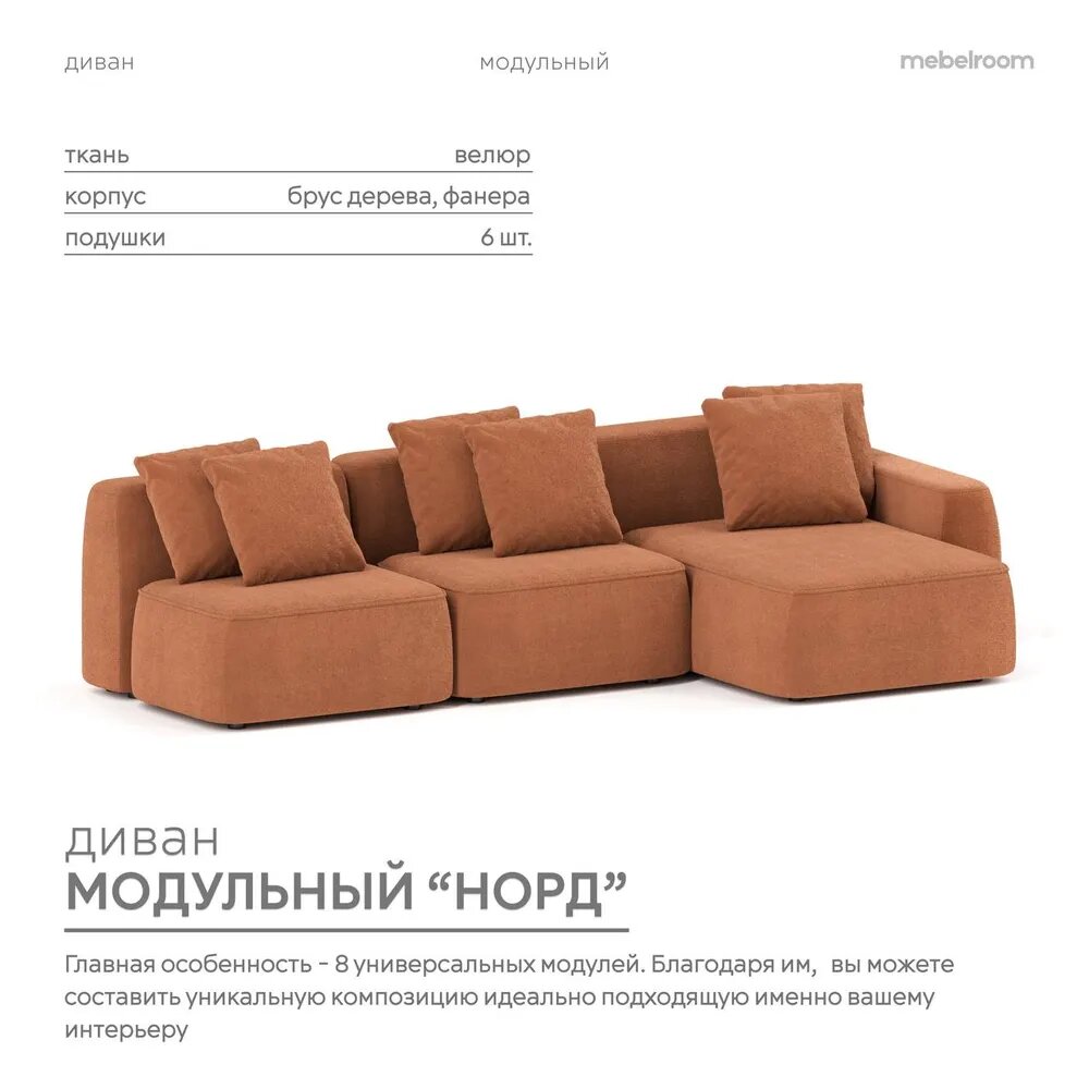 Mebelroom.shop угловой диван Норд, модульный, 341х100х74 см, микровелюр