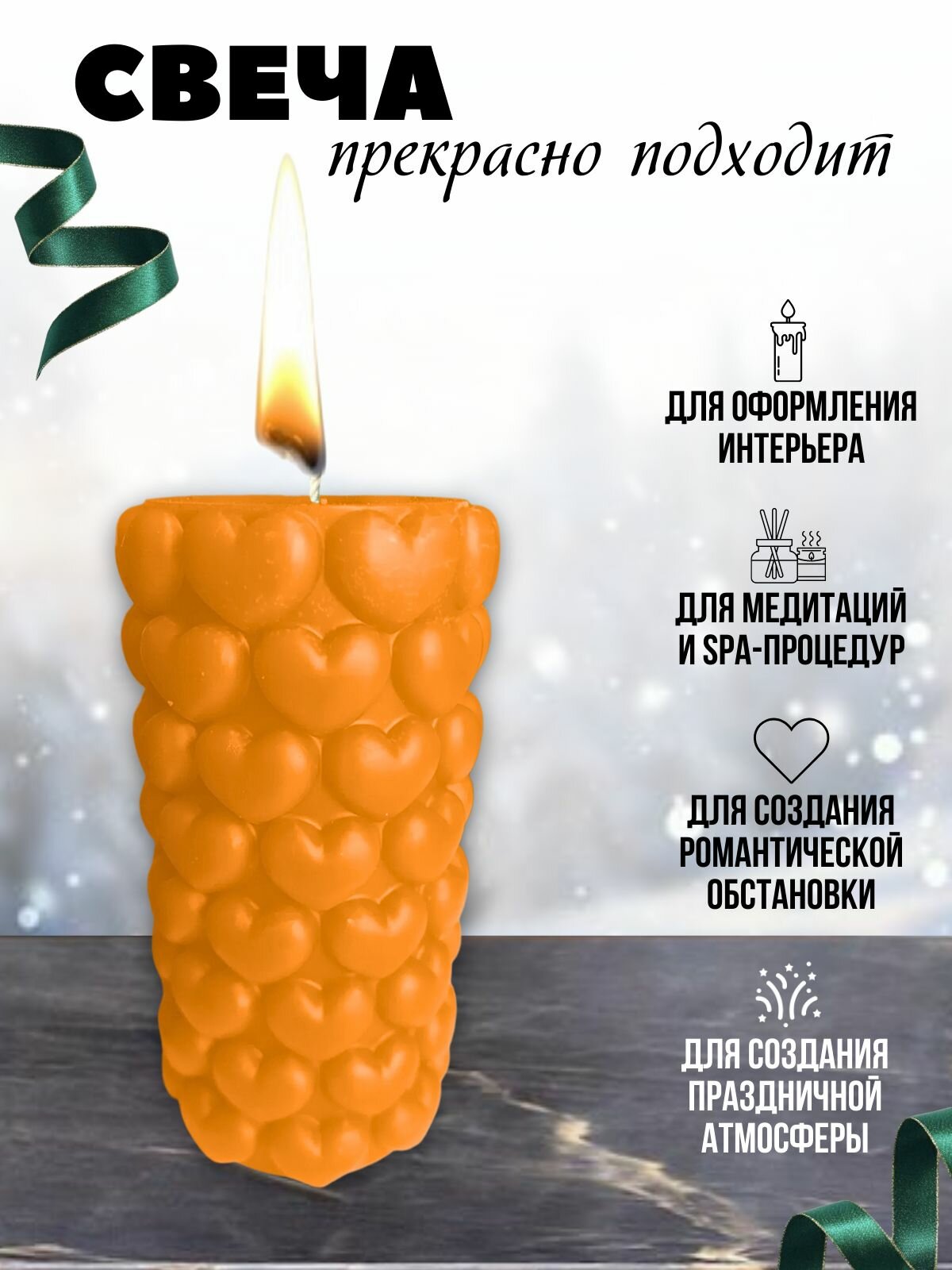 Свеча Сердечки — фото 1