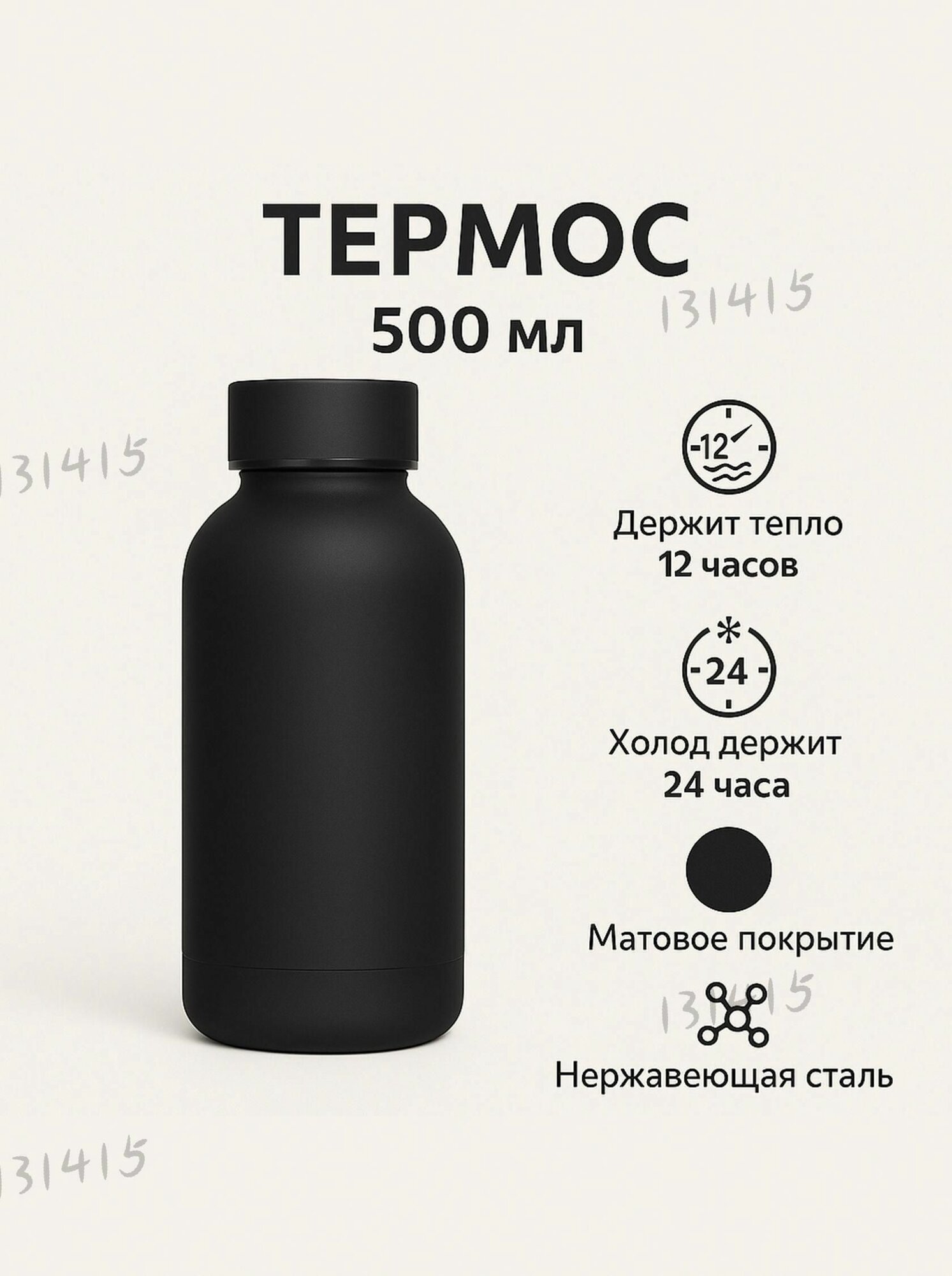 Термос