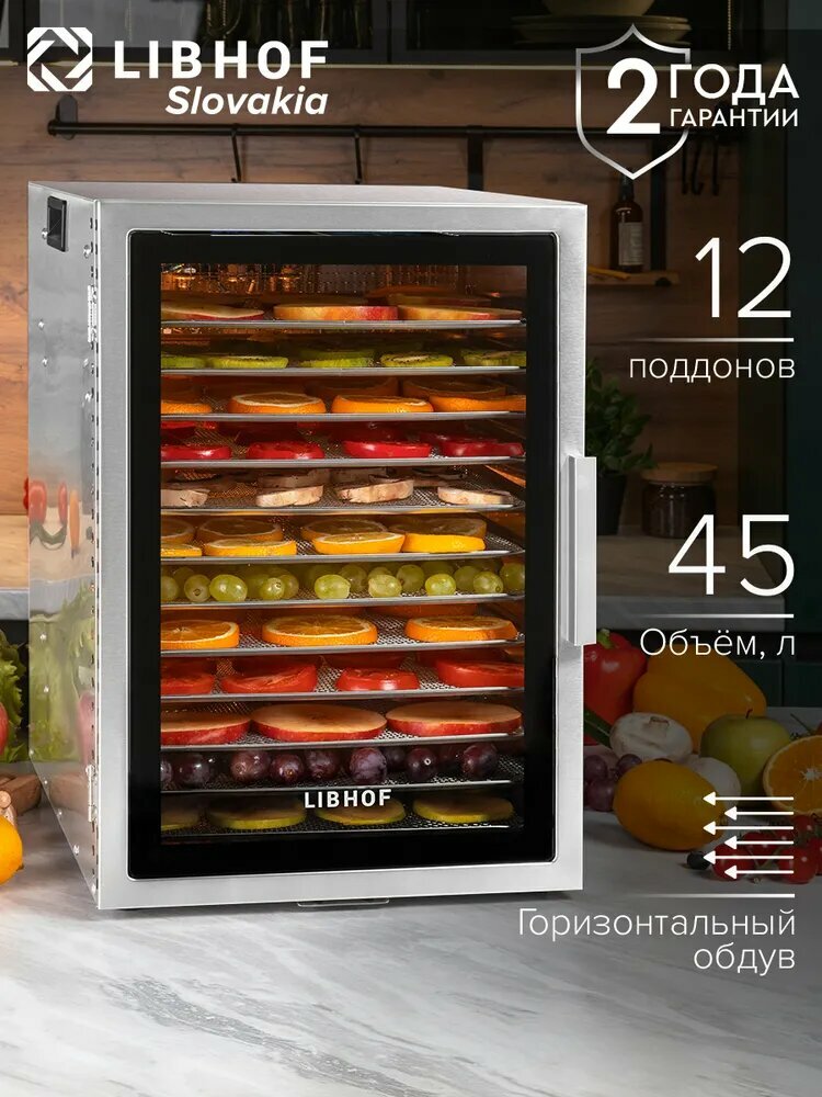 Libhof FDR-12Дегидратор для овощей / электрическая сушилка для фруктов объемом 45 л / 12 лотков