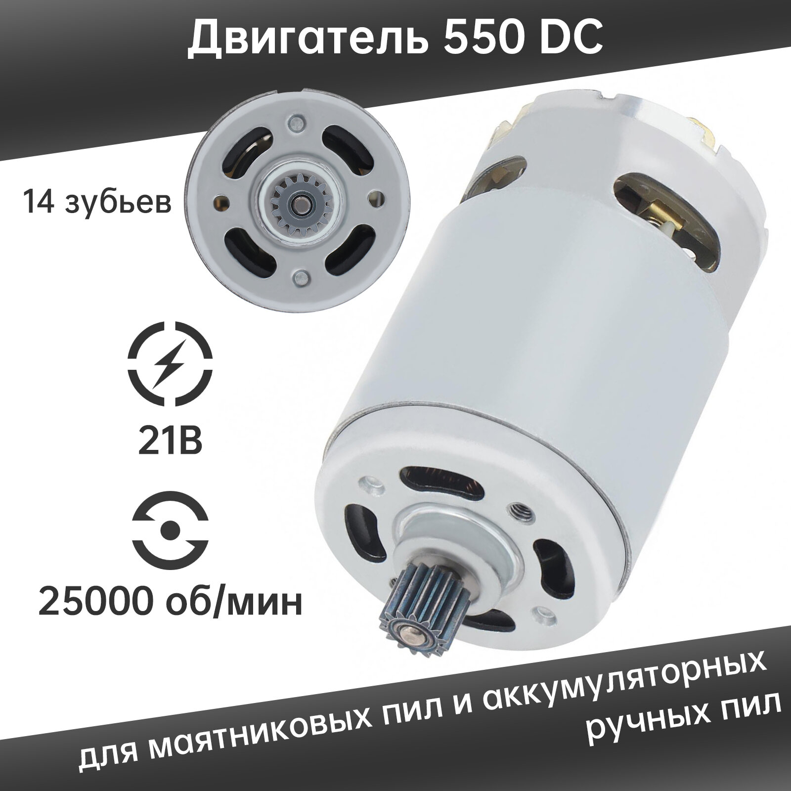 Двигатель постоянного тока, для электроинструмента, 25000 об/мин, RS550