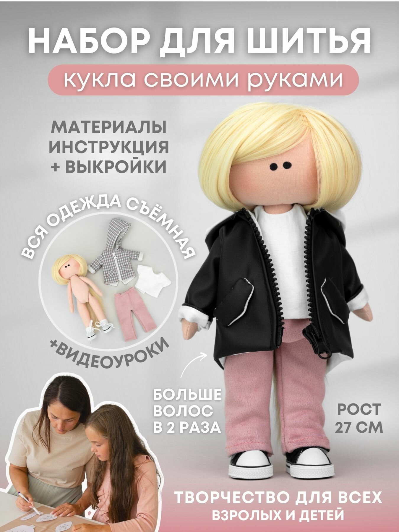 Набор для шитья куклы Pugovka Doll Люда