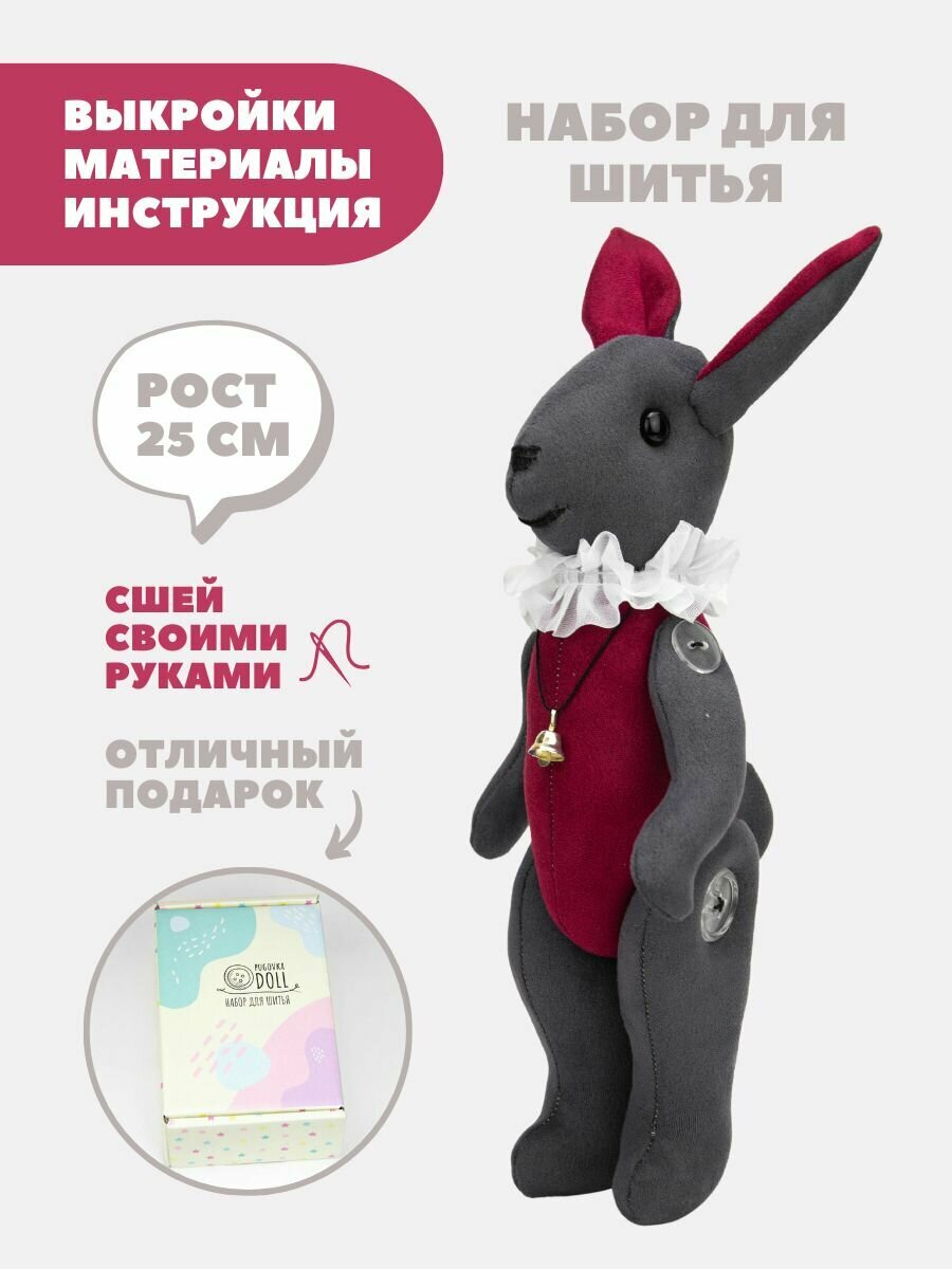 Набор для шитья игрушки Pugovka Doll зайка Сэнди