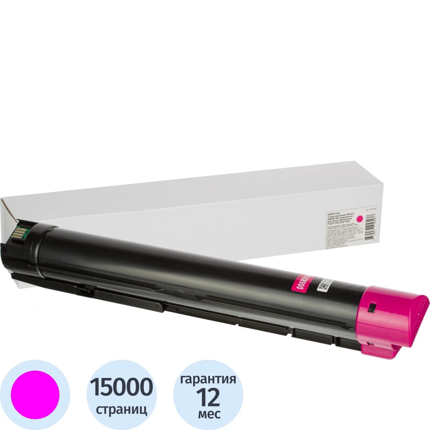 Тонер-картридж Retech 006R01463 пур. для Xerox WC7120