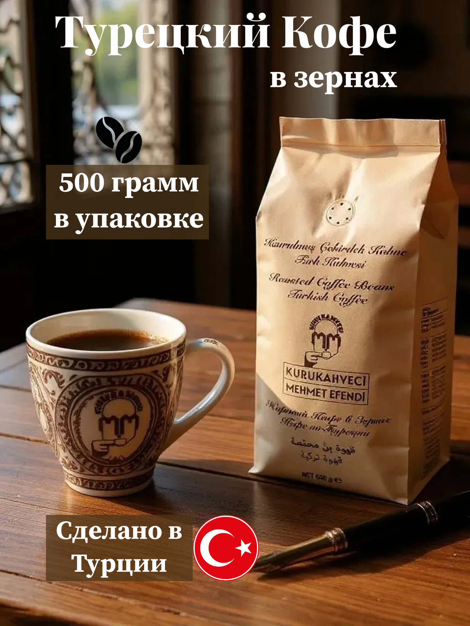 Кофе зерновой средней обжарки 500 грамм