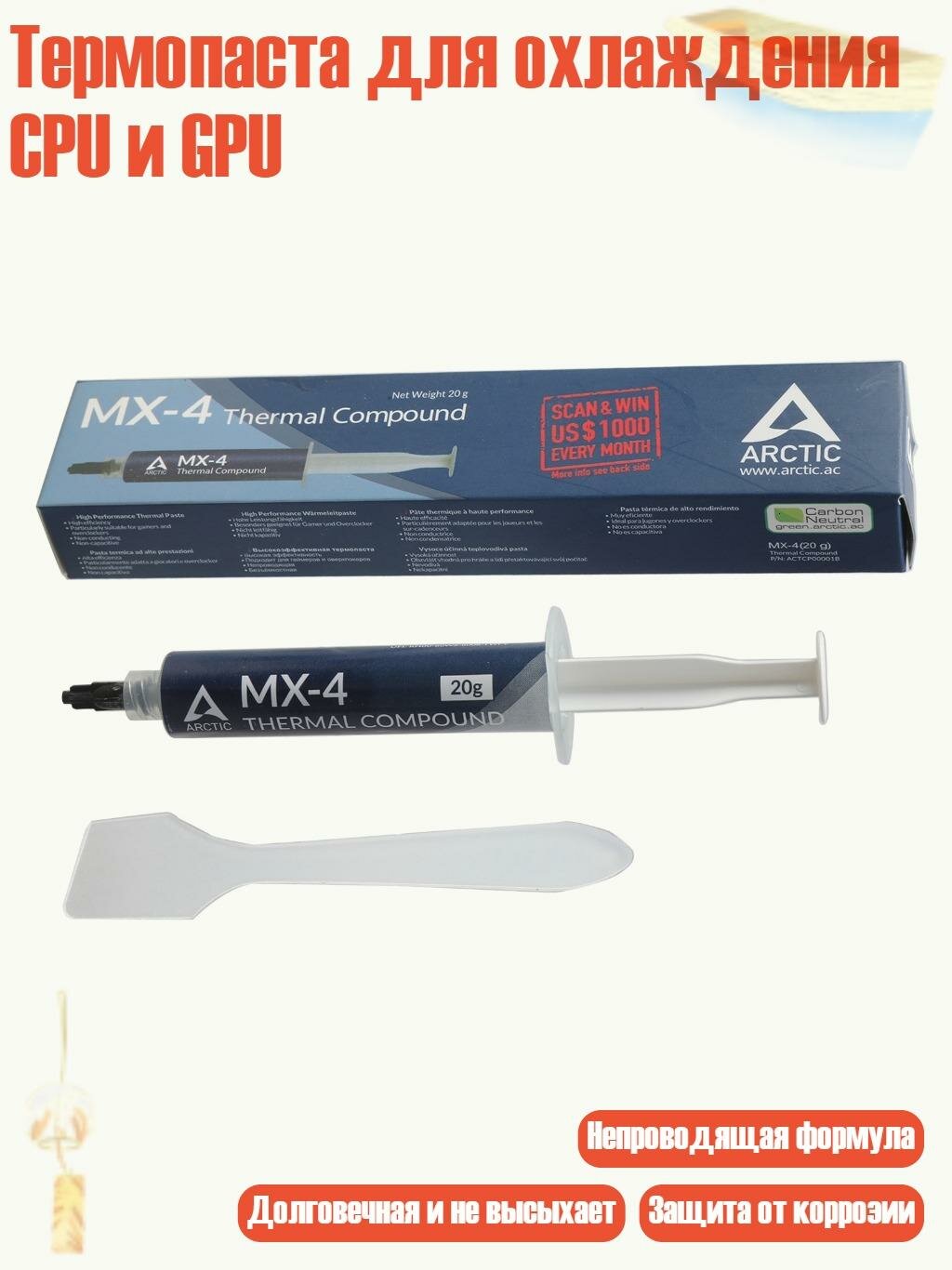 Термопаста для охлаждения CPU и GPU
