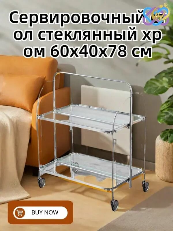 Сервировочный стол из стекла и стали со складной конструкцией и колесами 78х40х60 см