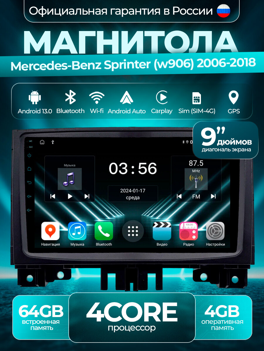 Магнитола Мерседес Спринтер w906 2006-2018 на Android 14.0 / Mercedes-Benz Sprinter w906 / Экран 2K, 6 128 Гб, UIS7870 2,7 Ггц, SIM 4G, DSP - LX3079Mw906 (GX-2K) - 2K 9,5 дюйма