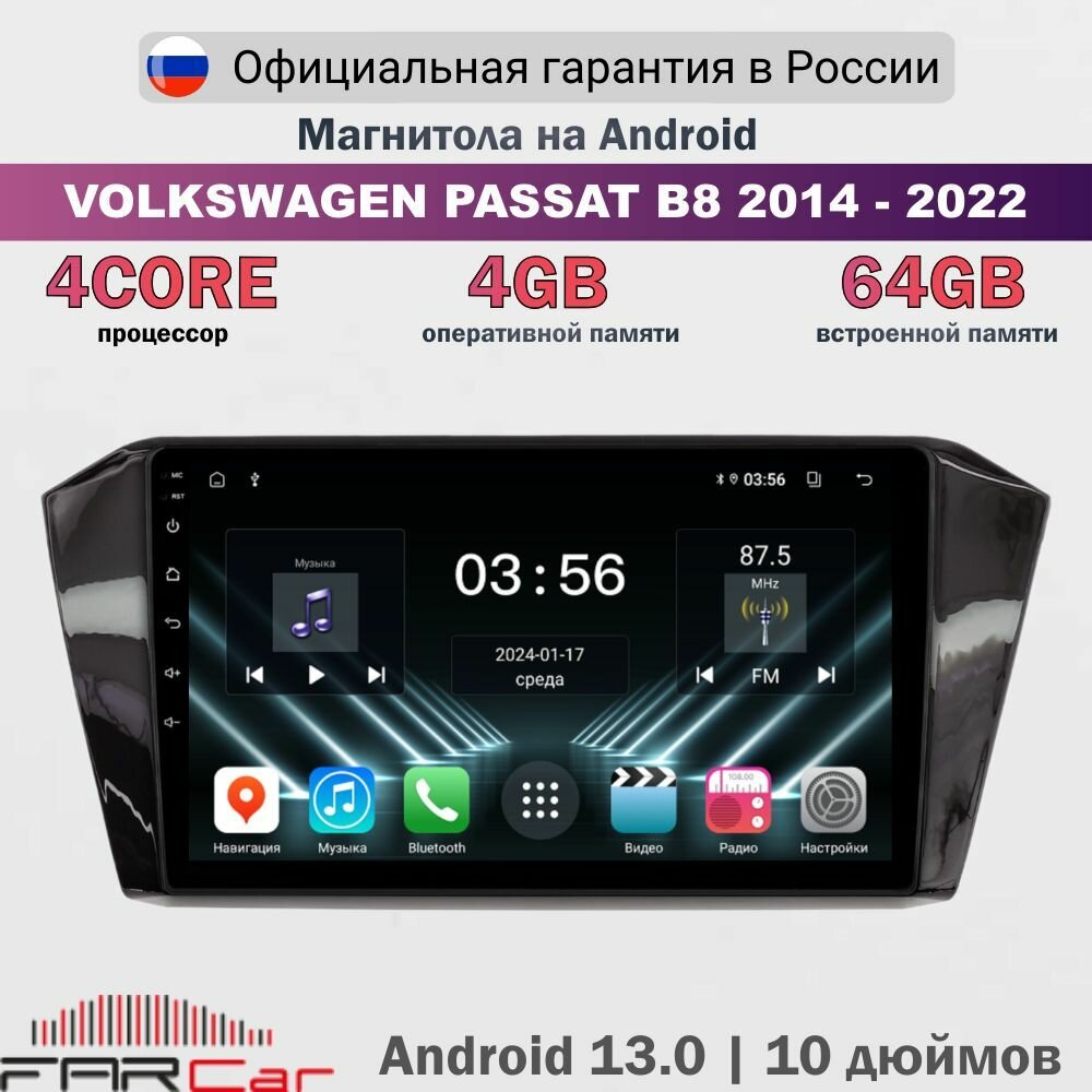 Магнитола Фольксваген Пассат B8 2014-2022 на Android 13.0, Volkswagen Passat B8, 4+64Гб, 10.1 дюйма