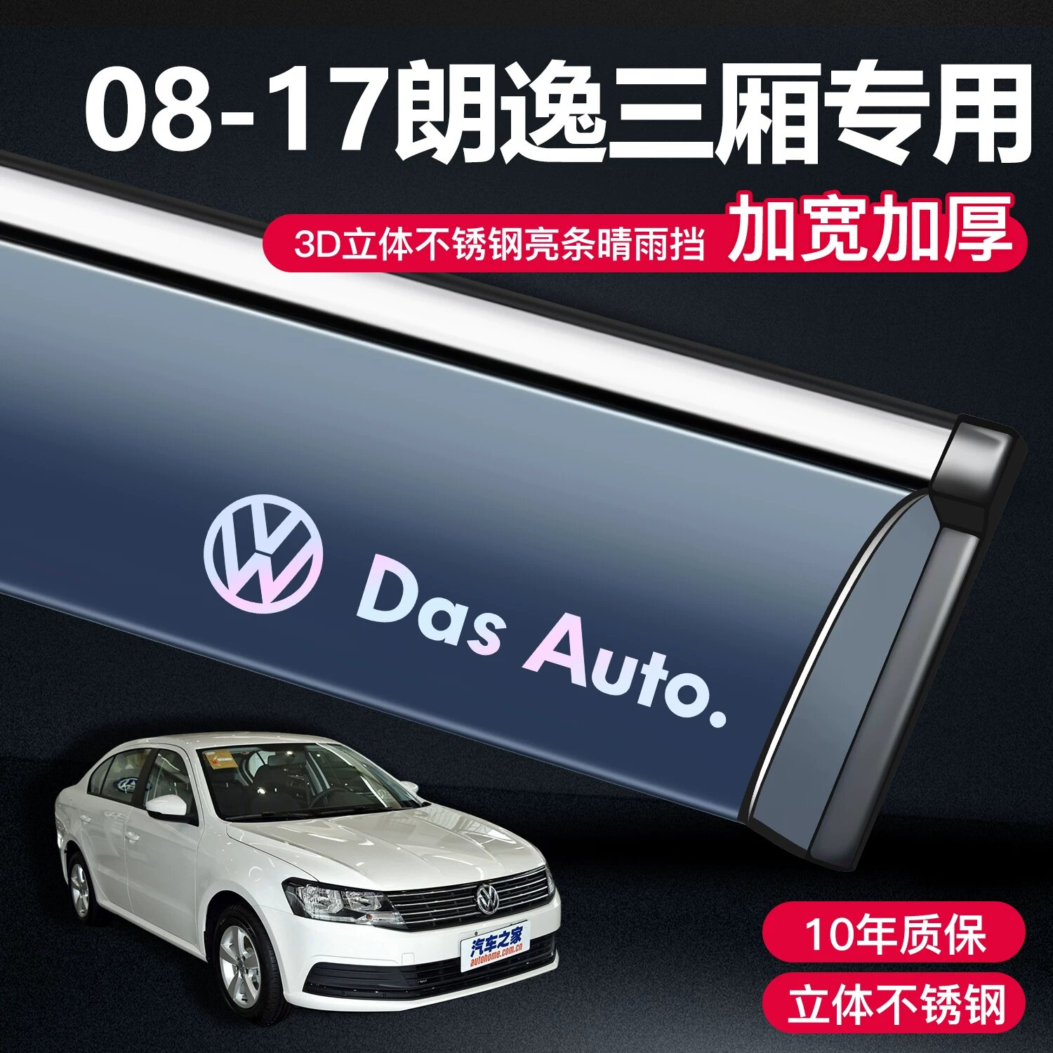 Подходит для Volkswagen Bora, Sagitar, Golf 6/7, Touran, Lavida PLUS, специальные дефлекторы для окон автомобиля. 08-17