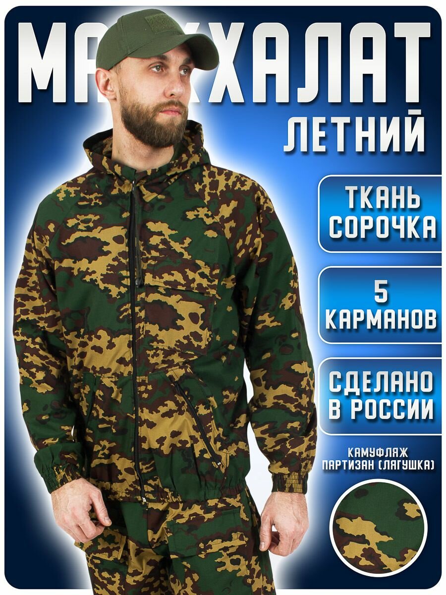 Маскировочный костюм Маскхалат камуфляж Партизан бандана в комплекте (размер: 56-58/182-188, рост: 182-188)