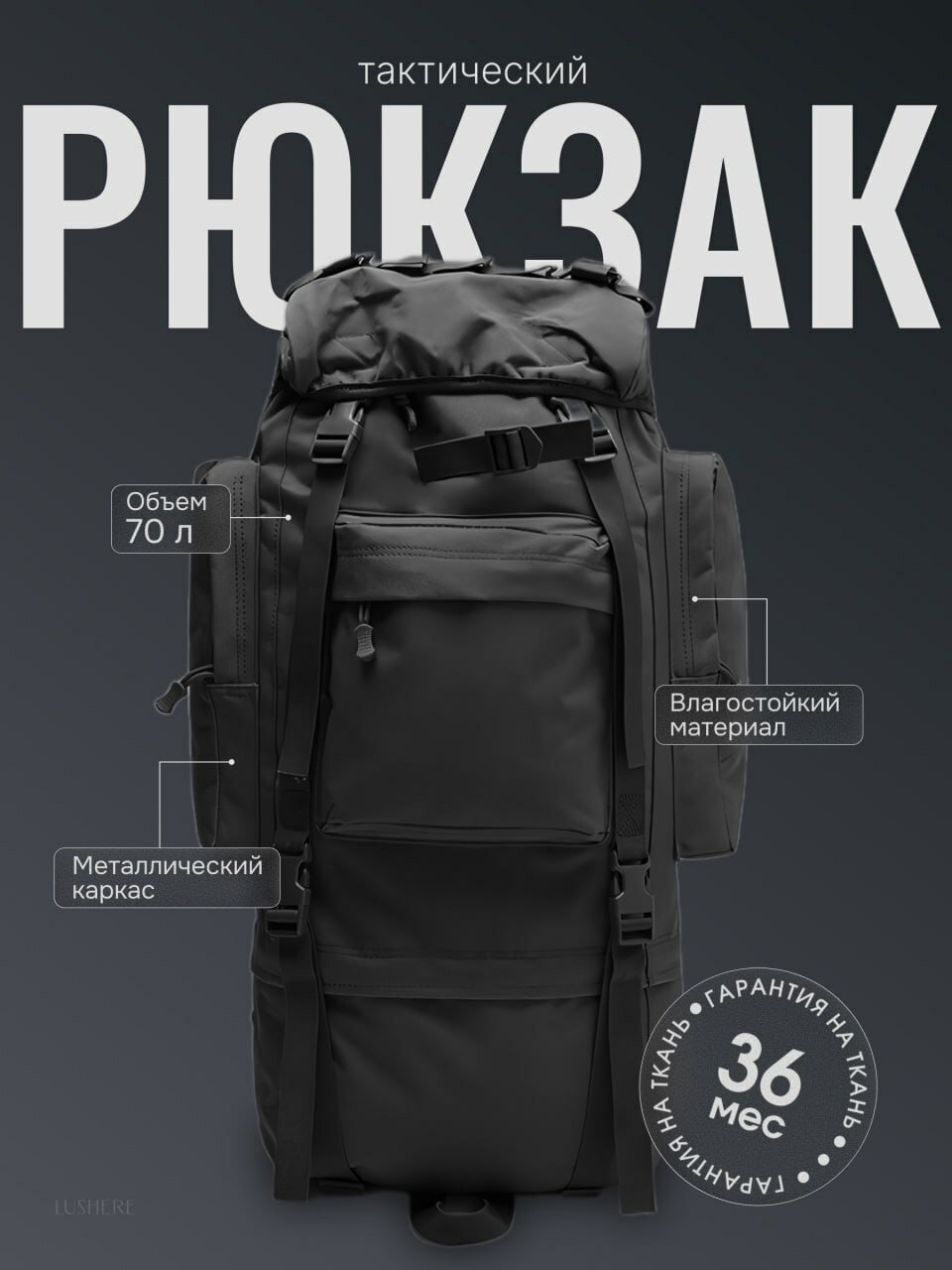 Рюкзак тактический, туристический, армейский, военный LUSHERE, 70 литров чёрный
