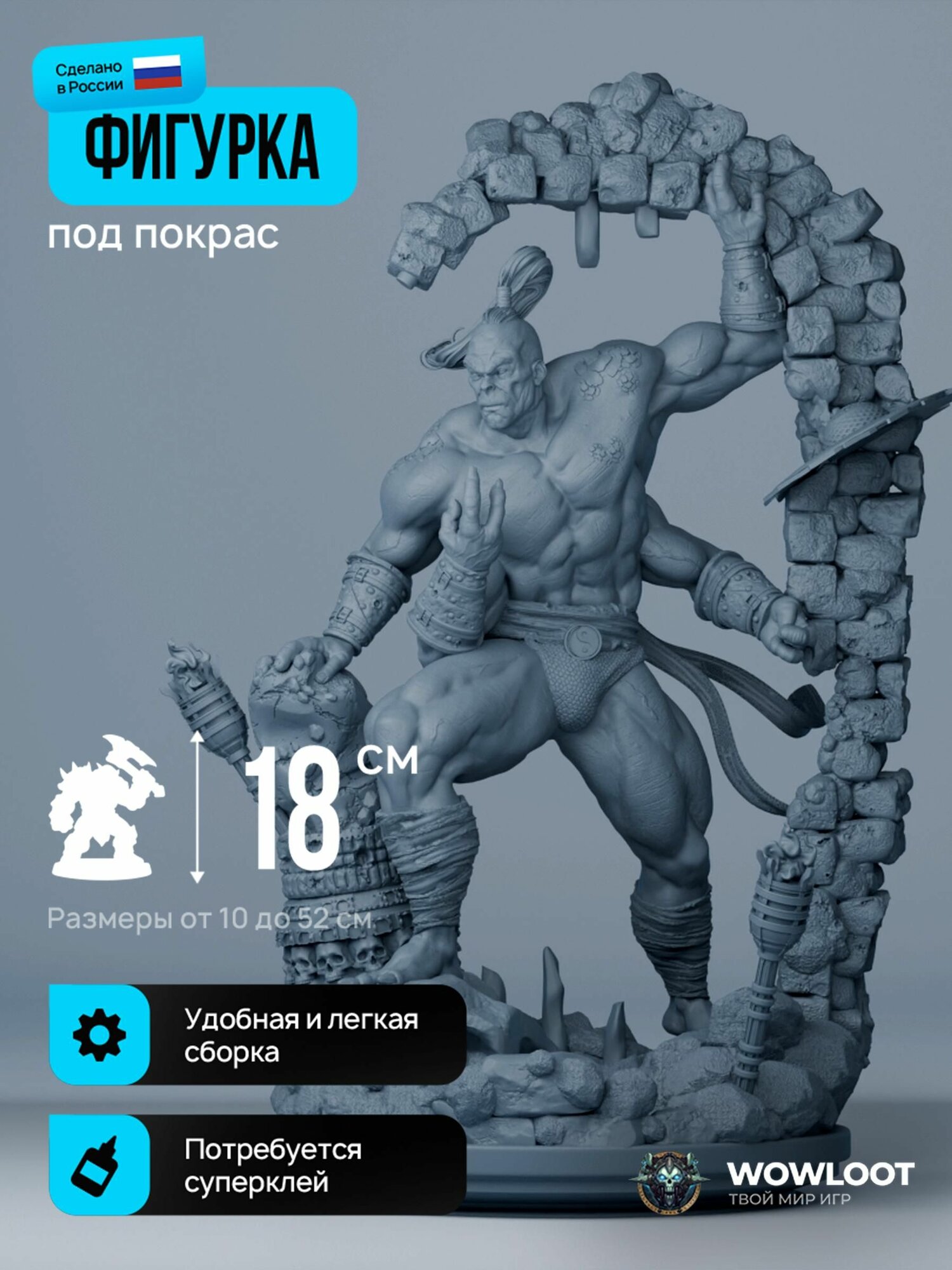 Фигурка Мортал комбат Горо 18 см (Goro Mortal kombat) для покраски