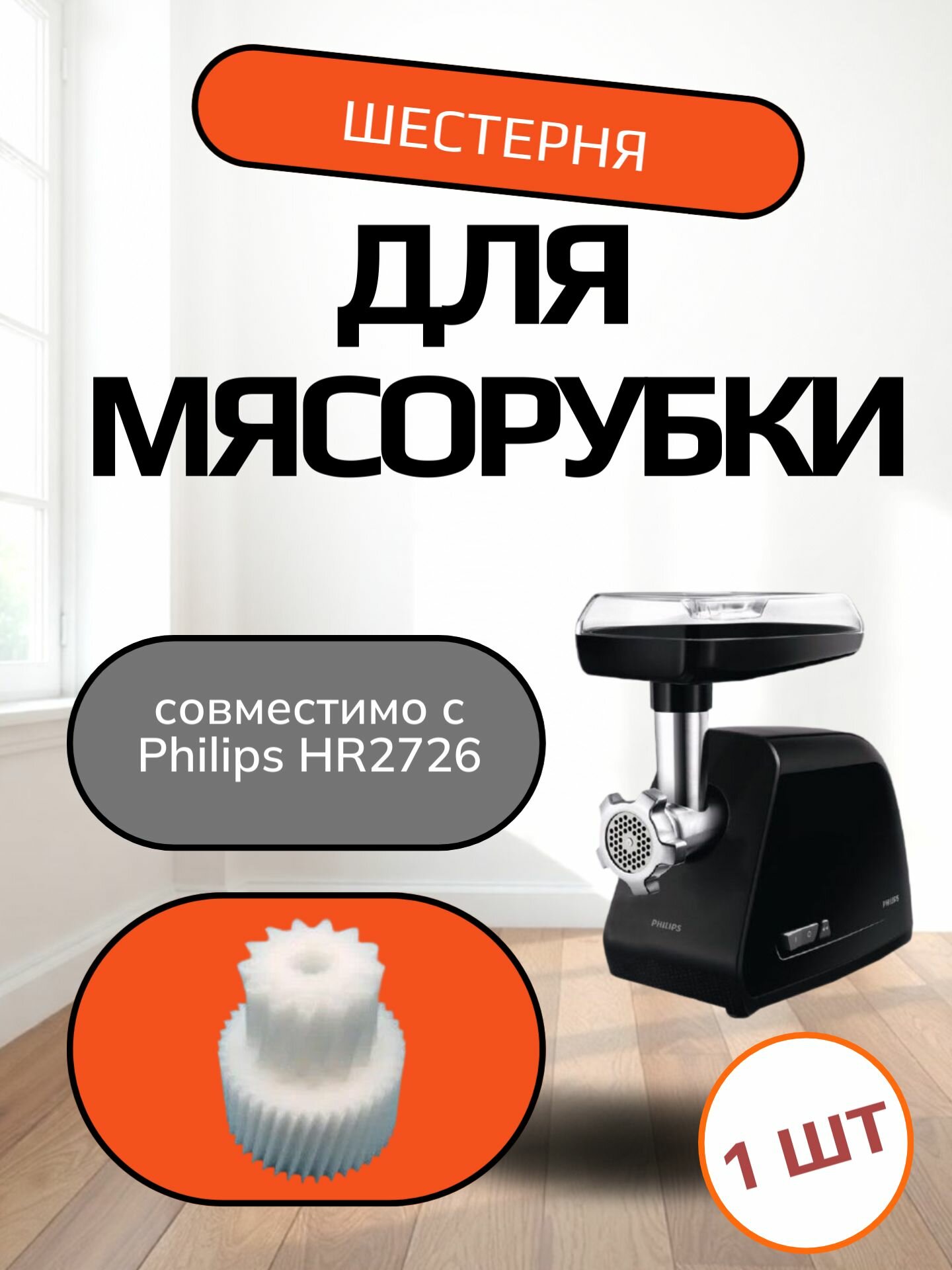 Шестерня малая для мясорубки Philips HR2726 Диаметр: 34/23 мм, зубья 41/13 косые вправо