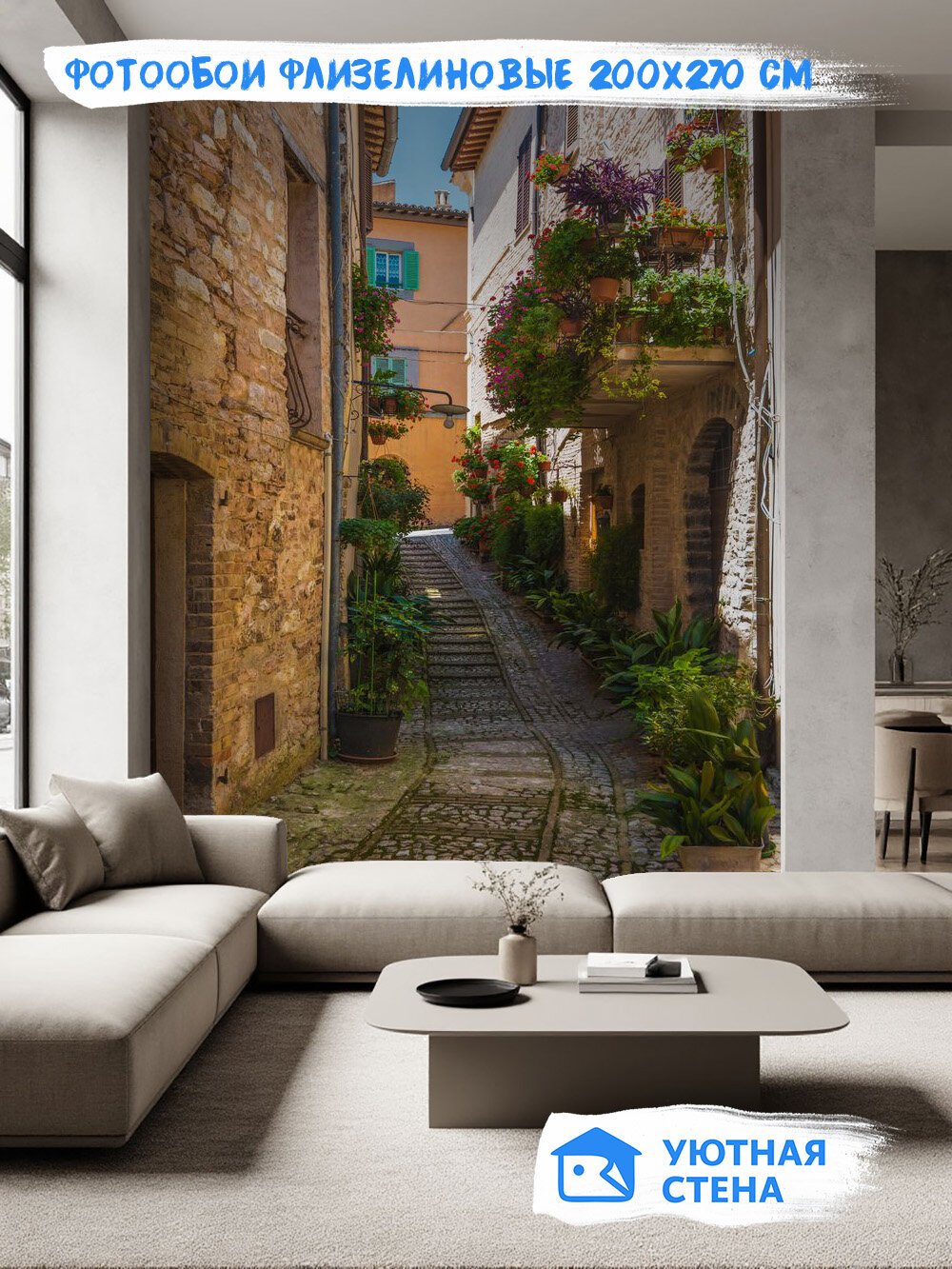 Фотообои "Узкая улочка с цветами. Тоскана. Италия", флизелиновые с текстурой Песок, 200х270 см