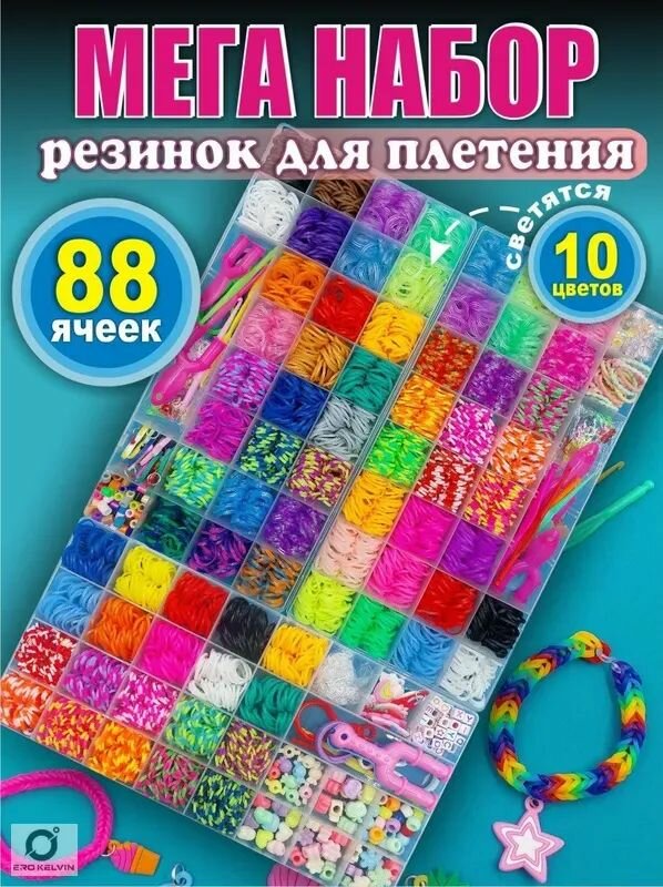 Набор резинок для плетения