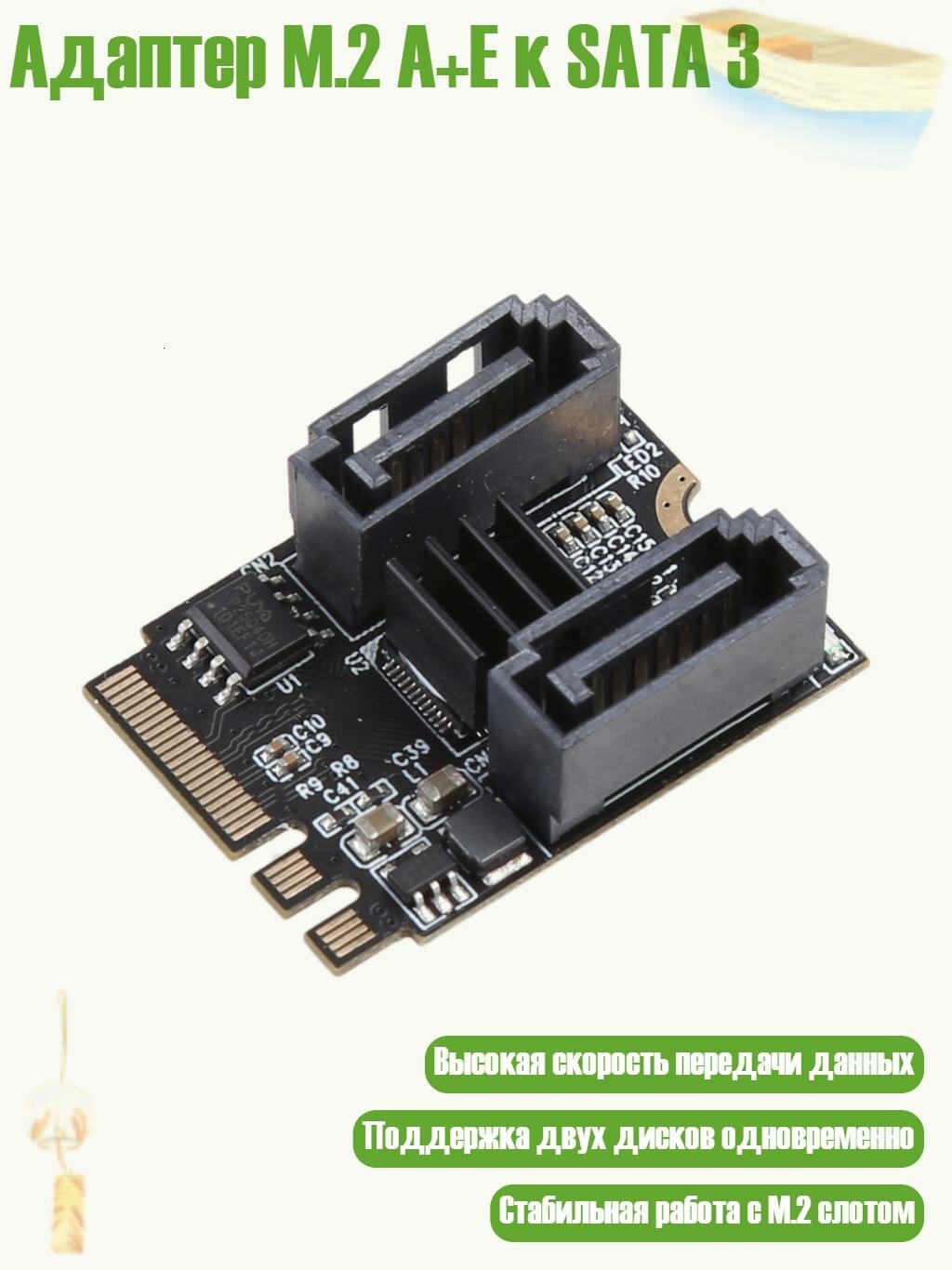 Адаптер M.2 A+E к SATA 3