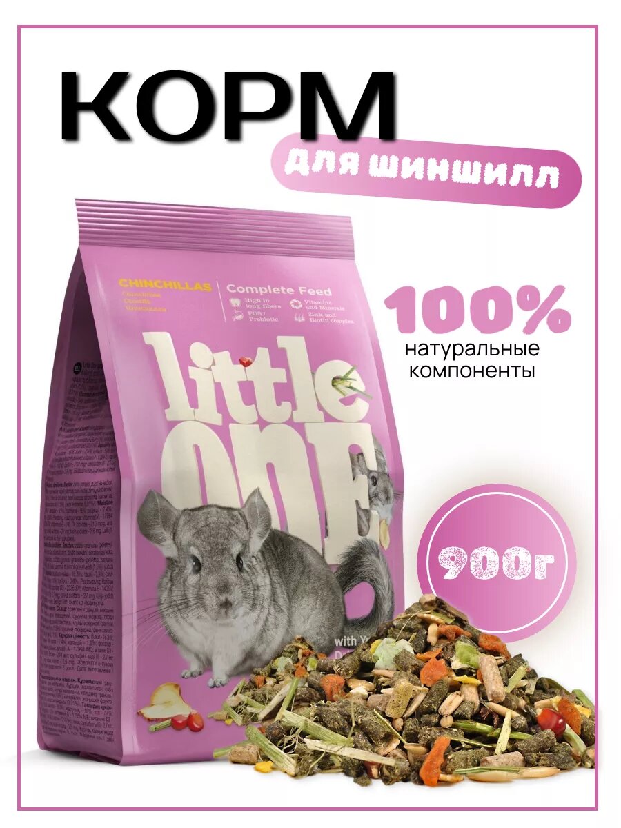 Корм Little One, для шиншилл, полнорационный, с витаминами и минералами, 900 гр