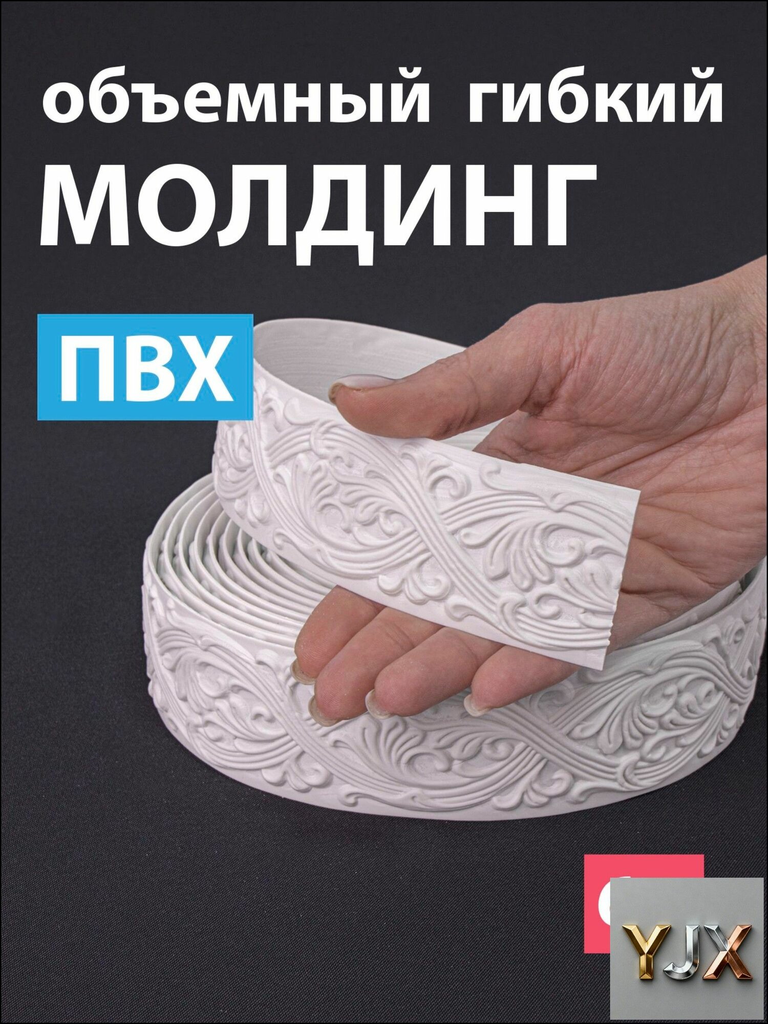 Молдинг для стен