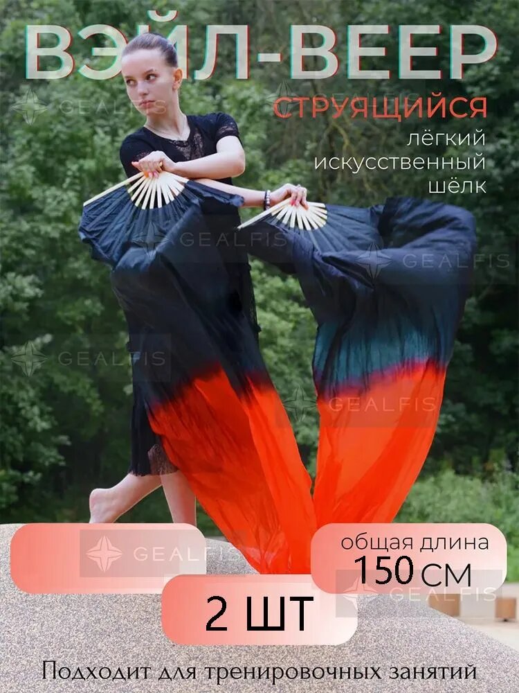 Вейлы для танца веер 2 шт.