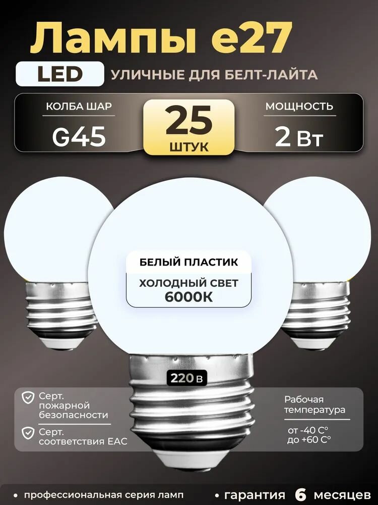 Лампочки e27, 25 шт, LED 2 Вт, Красный свет, Пластик G45, 220в