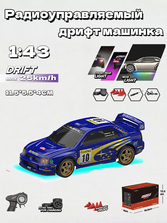 1/43 Полноприводная Дрифт Машинка JDM с Пультом/Скоростная Гоночная Модель/Настольная Игрушка/SUBARU-brz