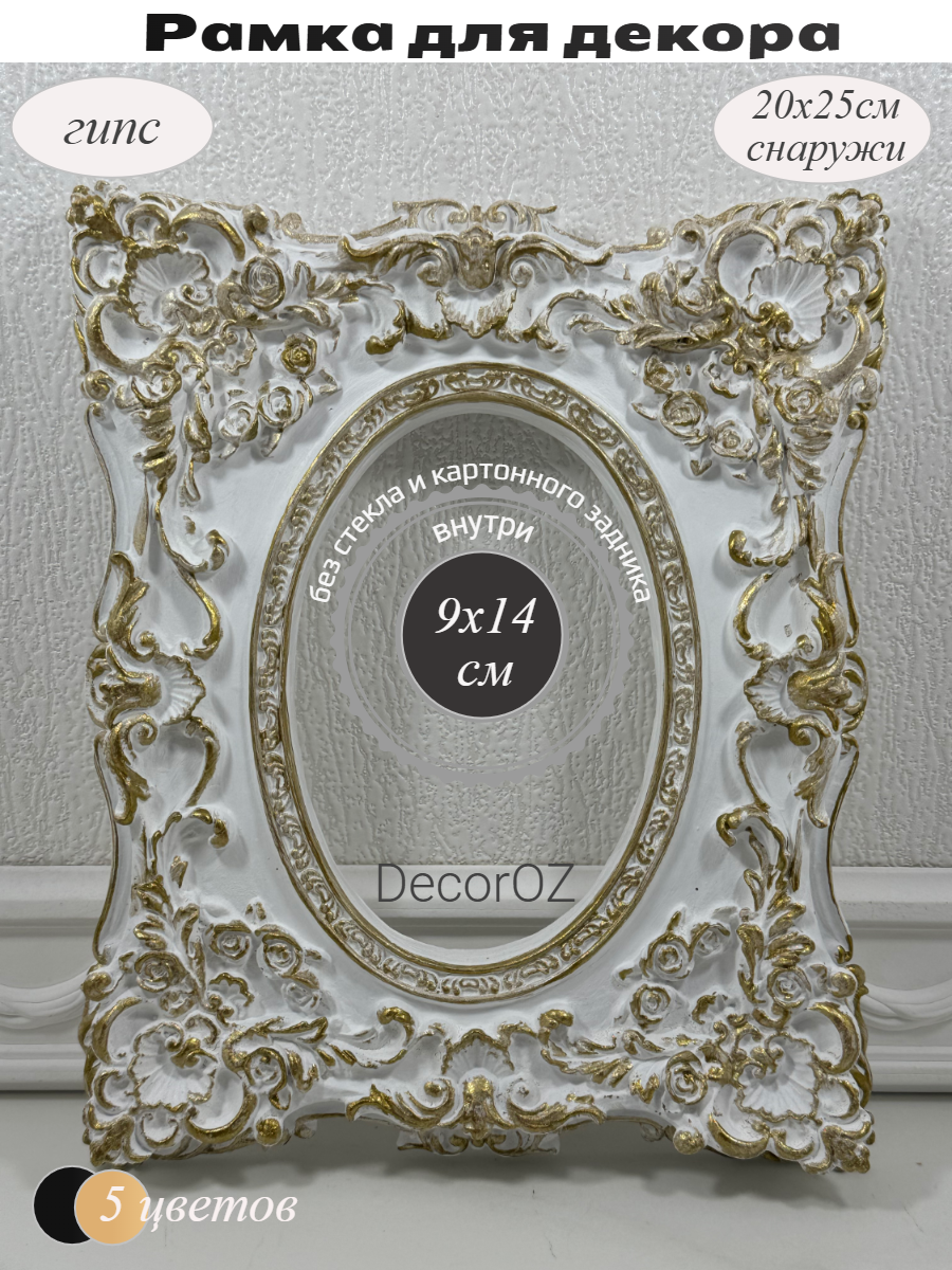 Багетная рама в стиле арт-деко, гипсовая лепнина, ручная работа, 20х25 см, цвет белый матовый с золотой патиной.