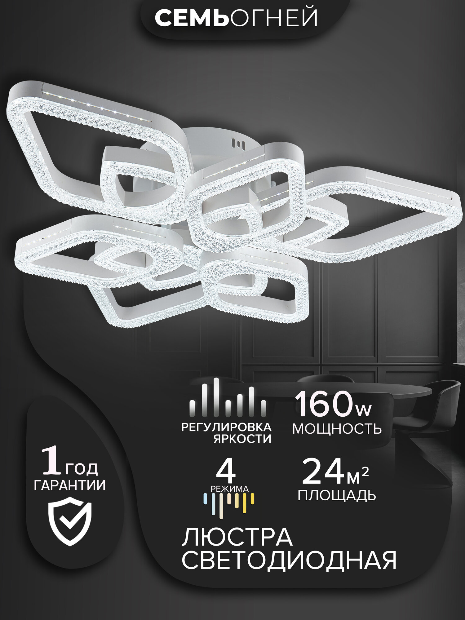 Люстра потолочная светодиодная Семь Огней, белая с пультом, до 24 кв. м.