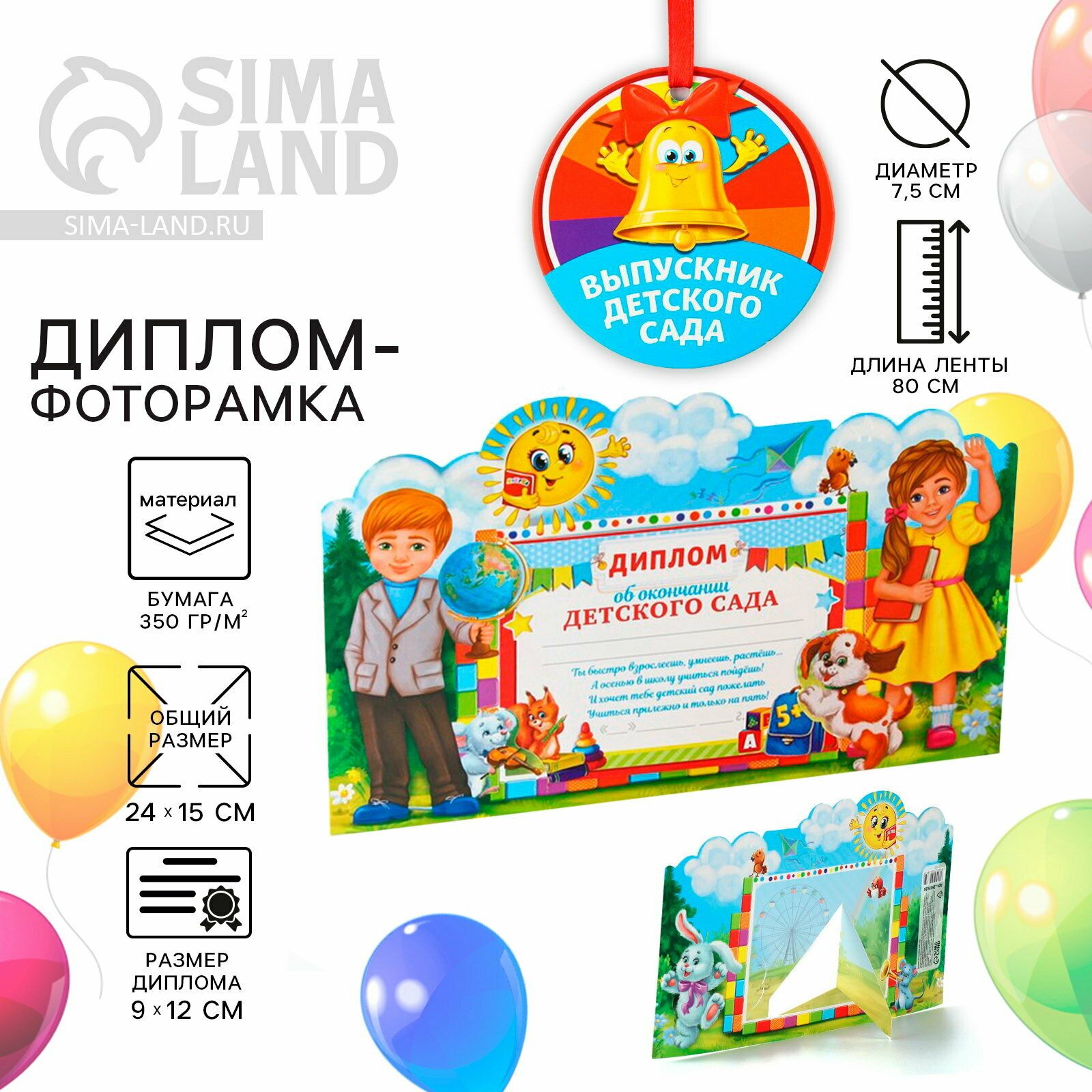 Диплом-фоторамка на выпускной "Выпускник детского сада", 350 г/?2