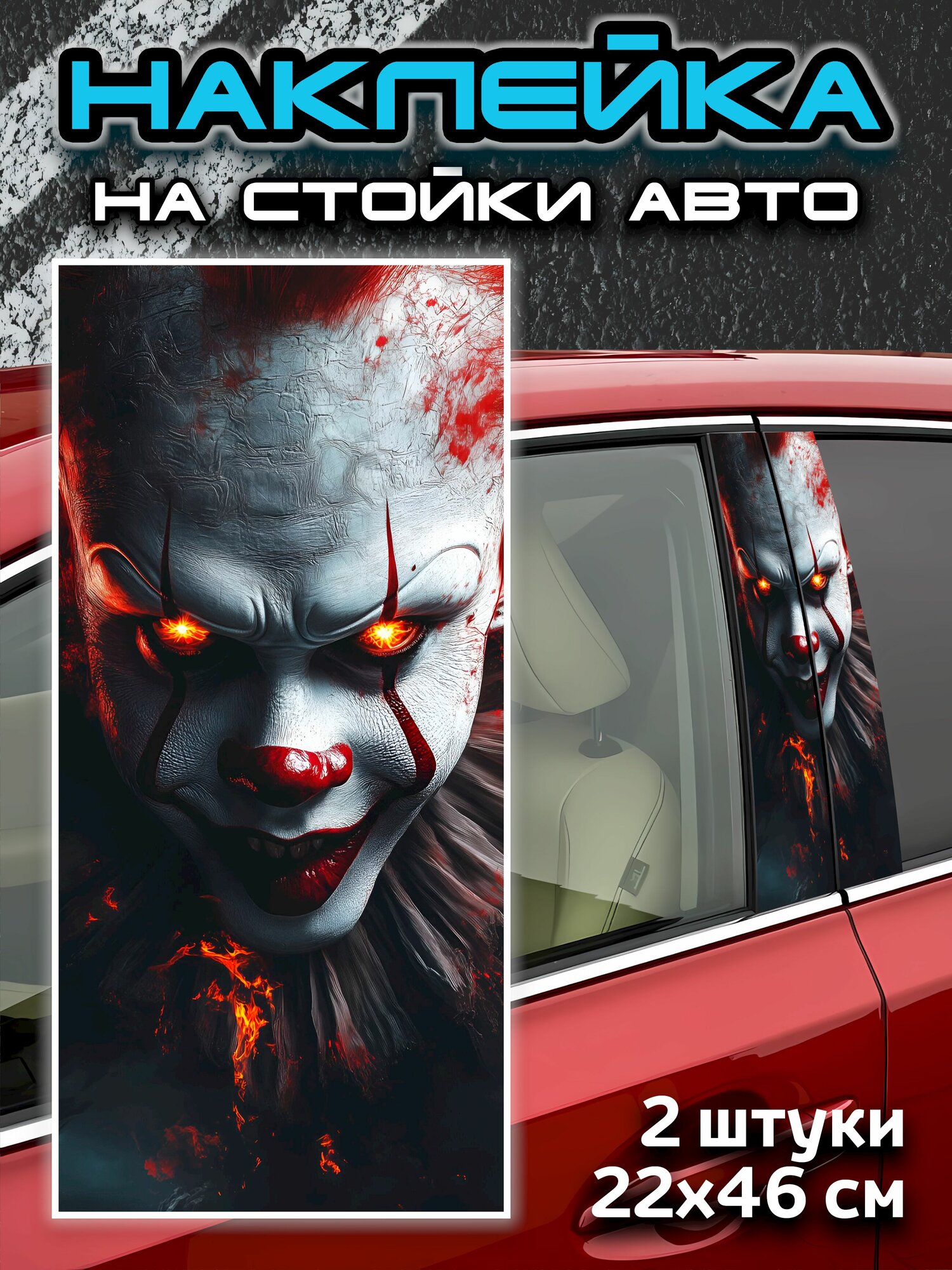 Наклейки на стойки авто