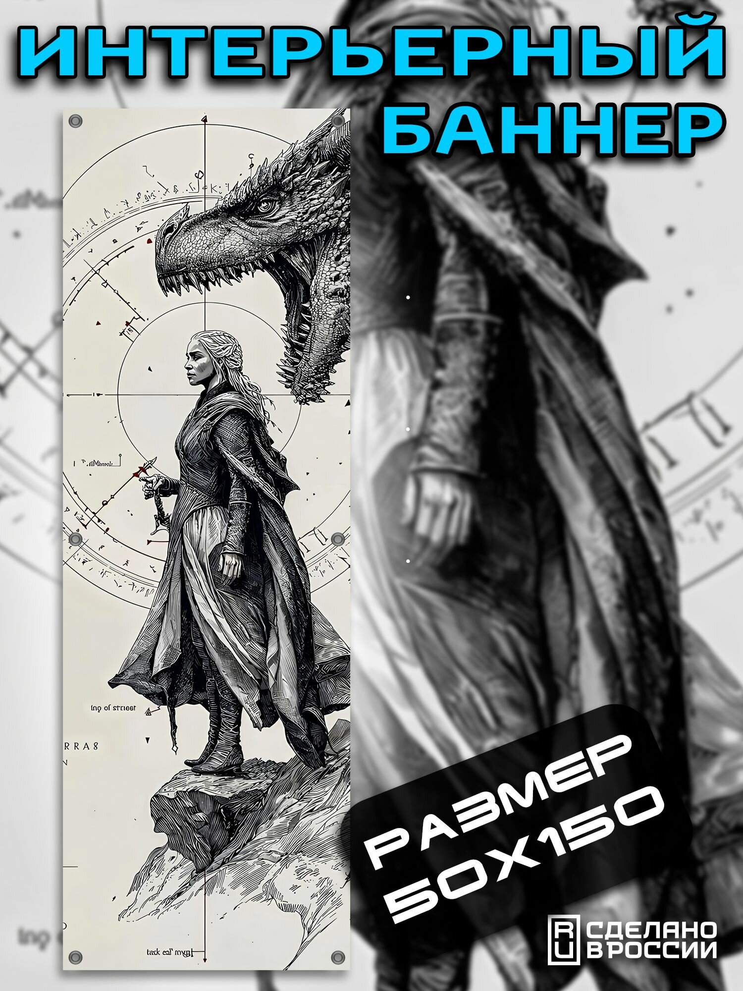 Постер на стену баннер 50х150 Игра престолов