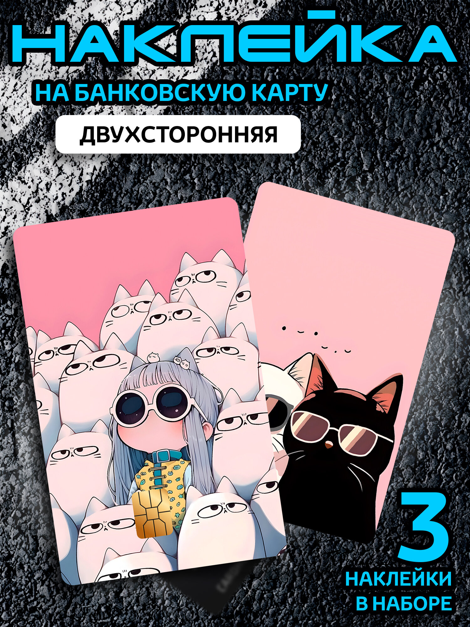 Наклейка на карту