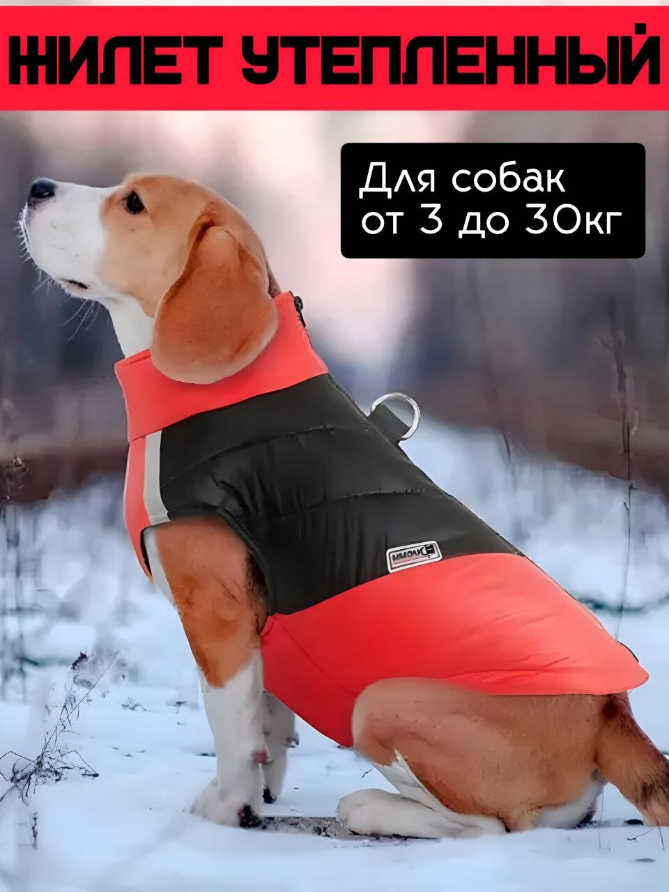 Жилет утепленный куртка зимняя для собак, красный, 2XL