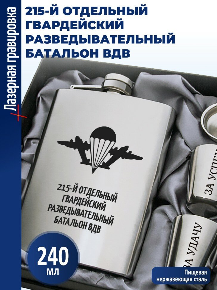 Набор "215-й отдельный гвардейский разведывательный батальон ВДВ"