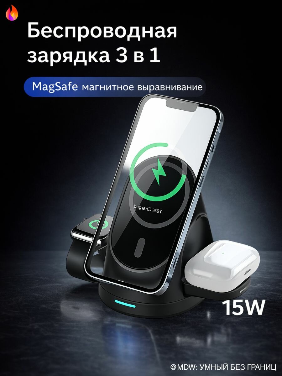 Беспроводная зарядка 3 в 1 15W MagSafe для iPhone Apple Watch AirPods для дома и офиса