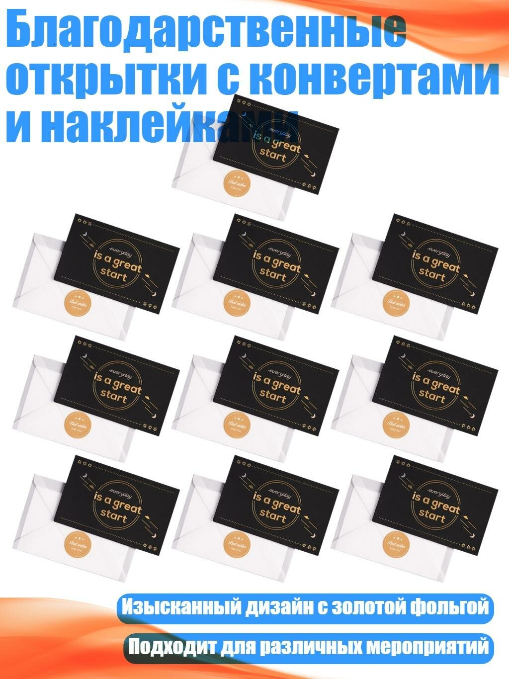 Благодарственные открытки с конвертами и наклейками, новое начало