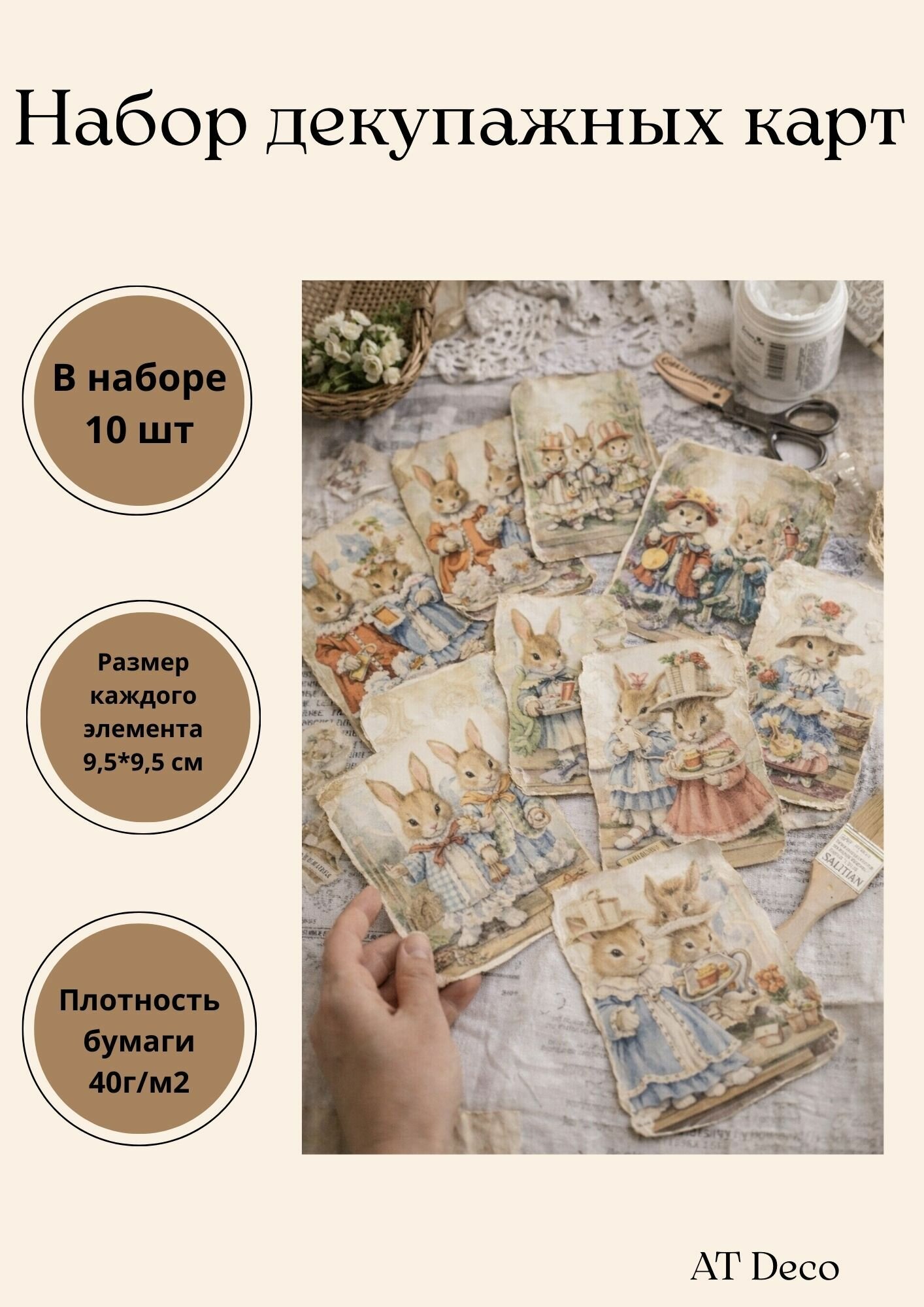 Набор декупажных картинок