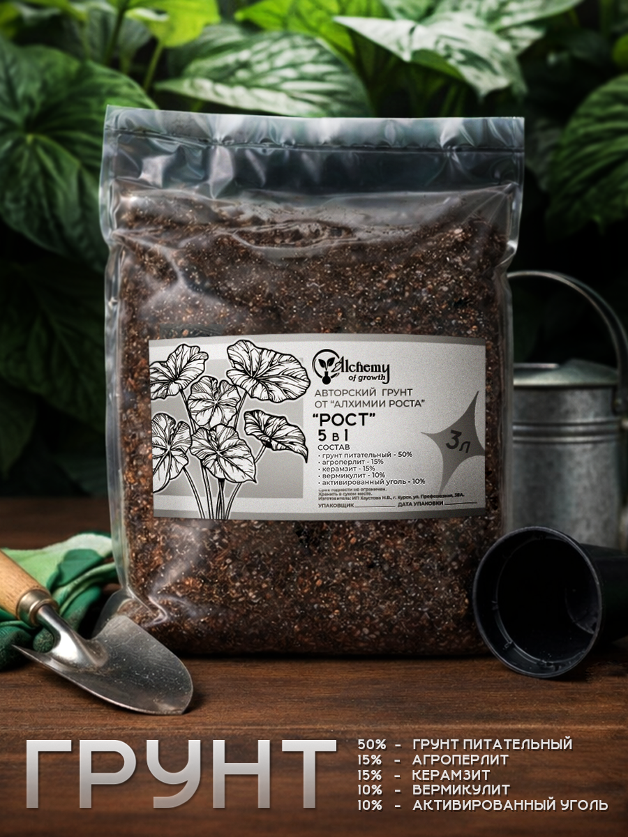 Грунт "Рост" алхимии роста, универсальный, для комнатных и садовых растений, 3 л