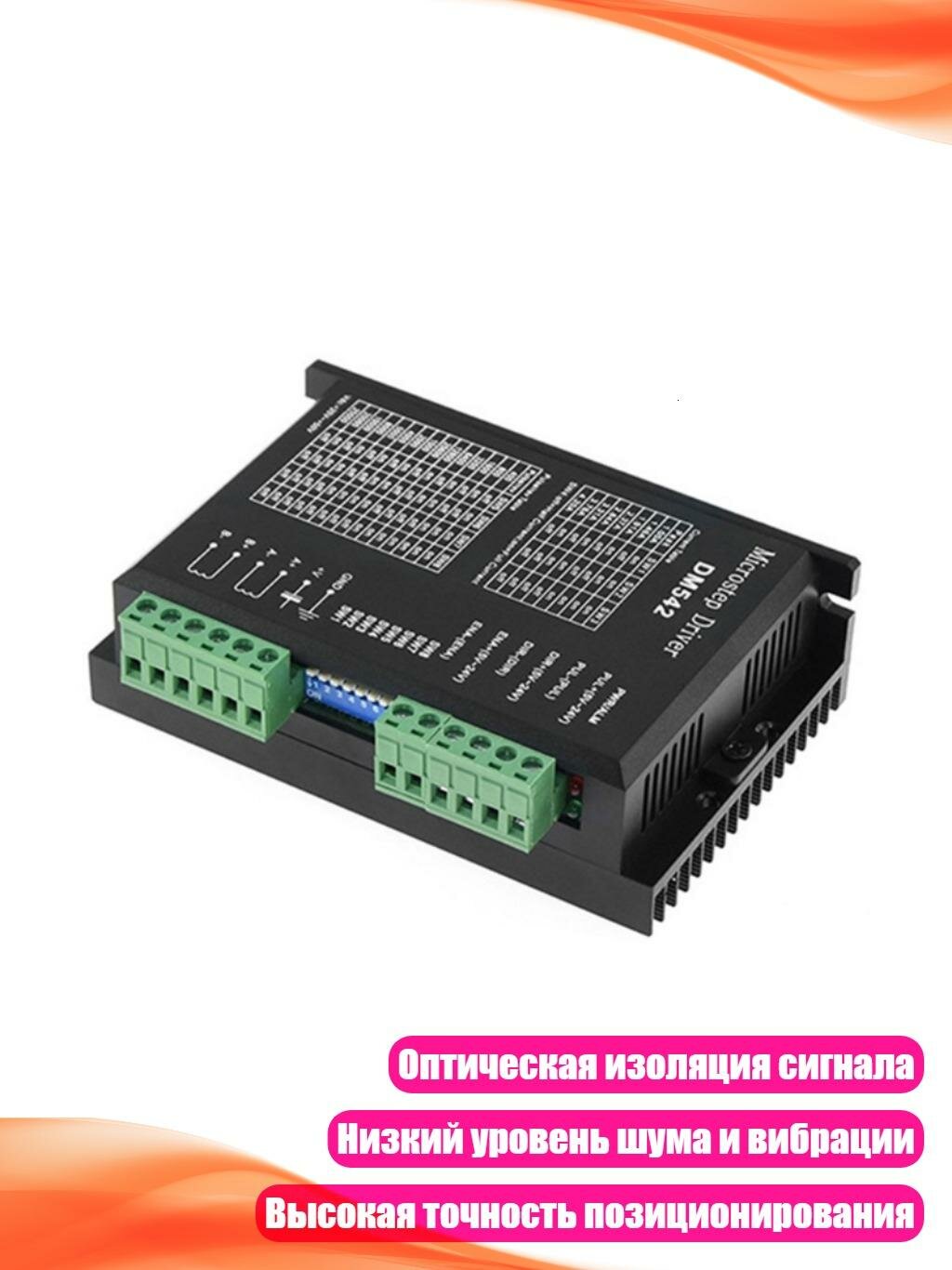 DM542S драйвер для шагового двигателя Nema 23