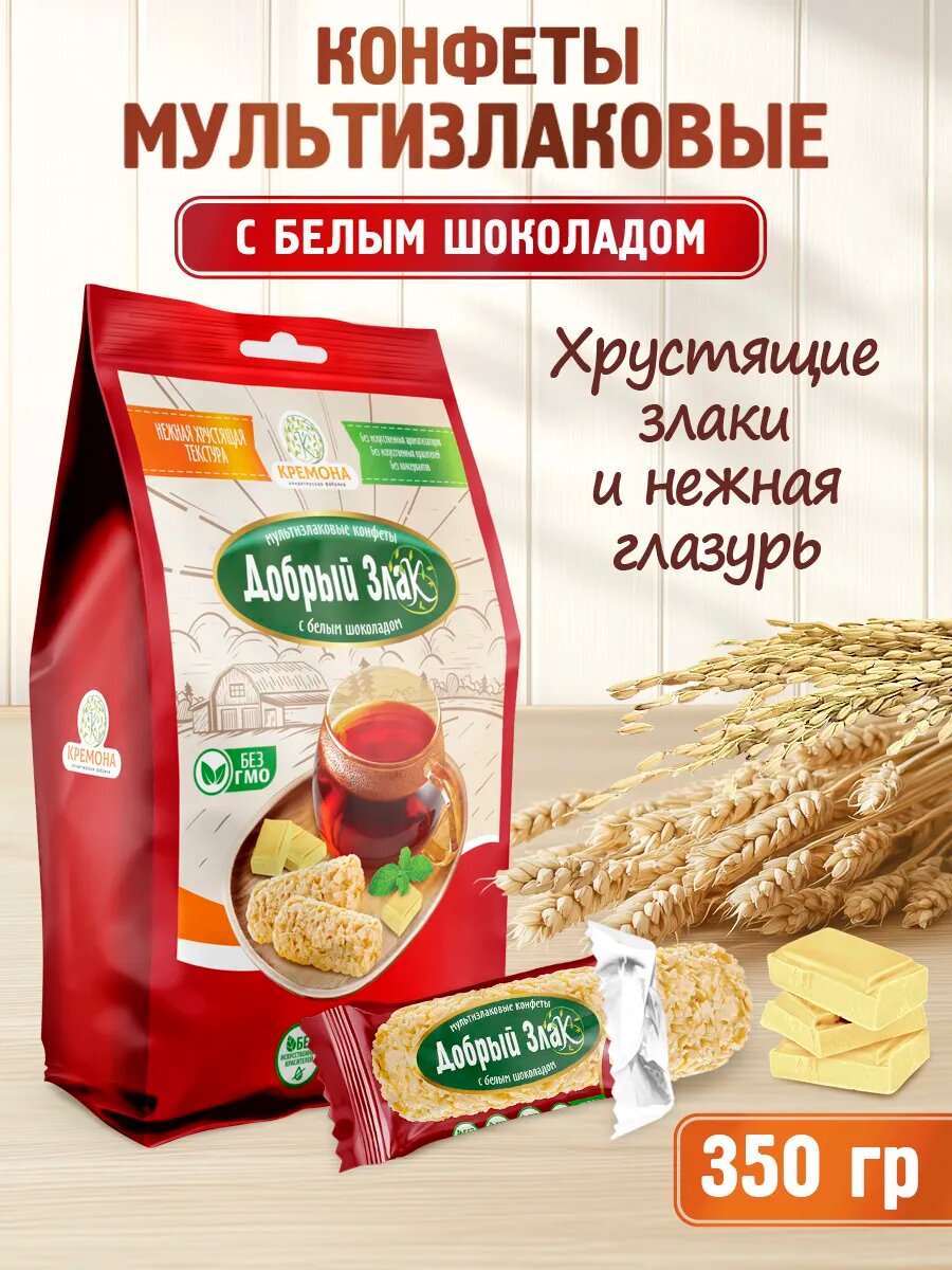 Конфеты Добрый Злак, с белым шоколадом, мультизлаковые, 350 г