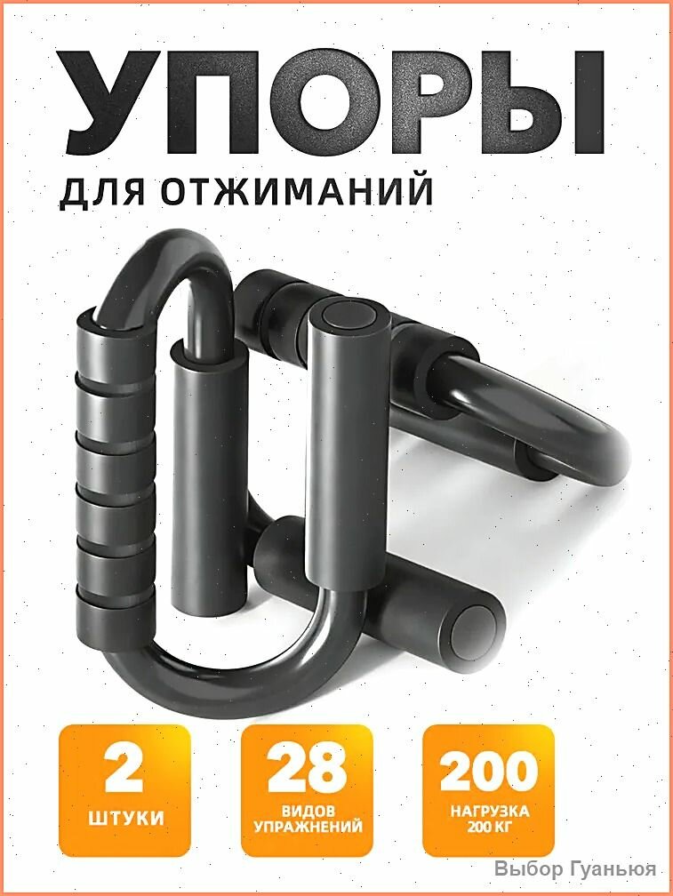 Упоры для отжиманий, антискользящее покрытие, моноблочная сталь