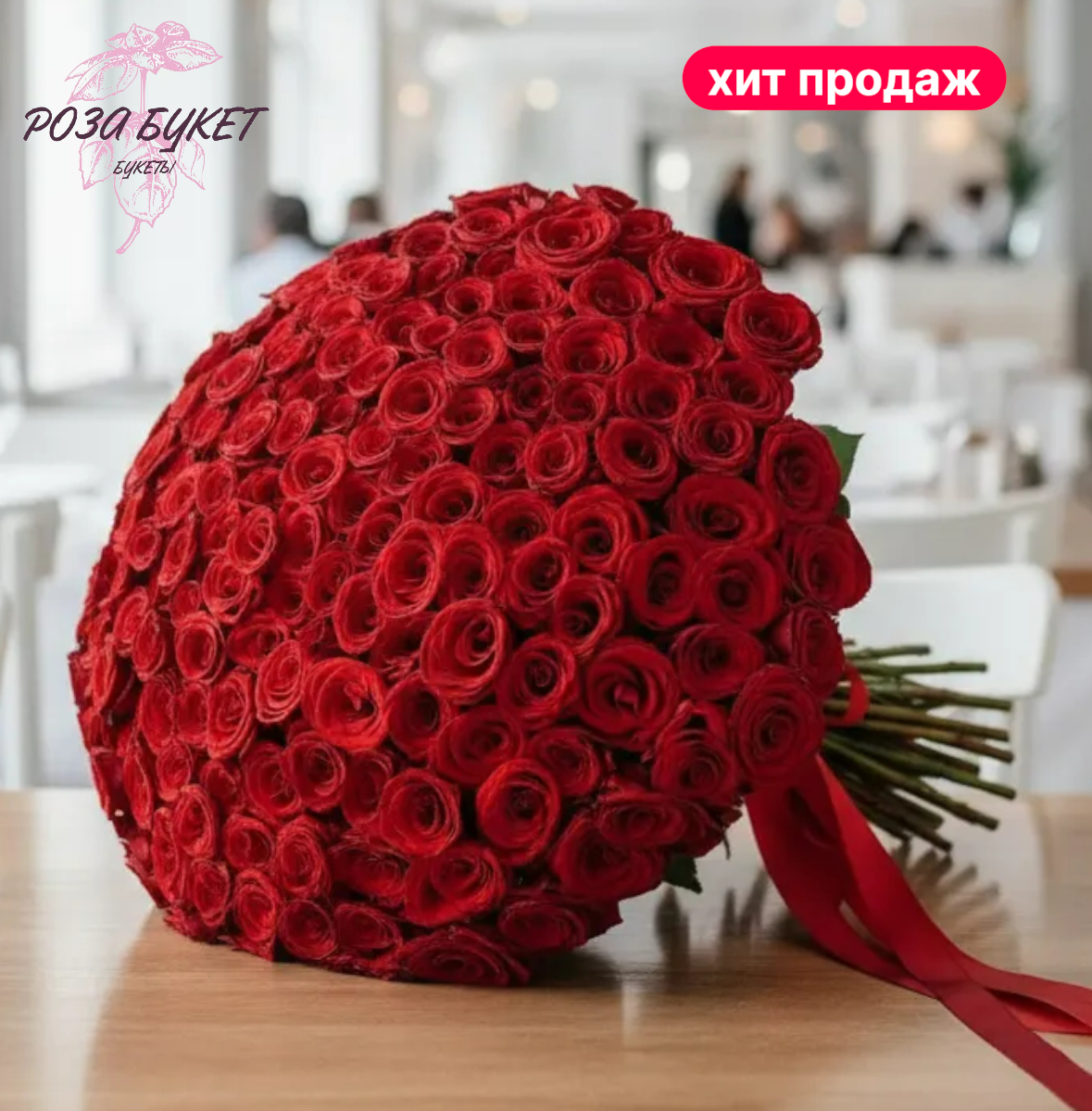 Букет цветов, букет из красных роз 151 шт, шикарный, премиум букет, огромный, люкс, долгий букет