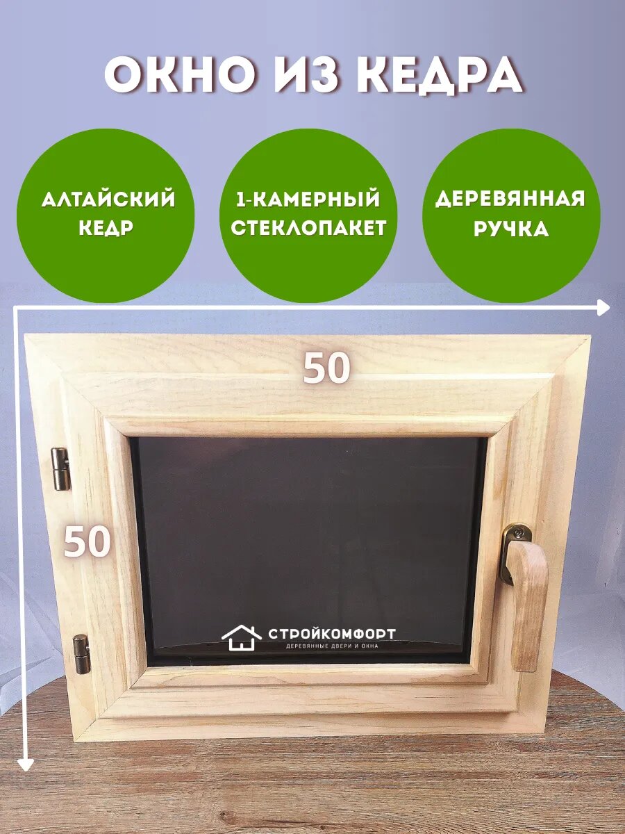 Окно из кедра 50х50 со стеклопакетом бронза с деревянной ручкой, левое