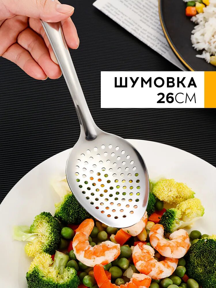 Шумовка для кухни, кухонная ложка дуршлаг для снятия пены, ложка сито кулинарная для мяса, нержавеющая сталь