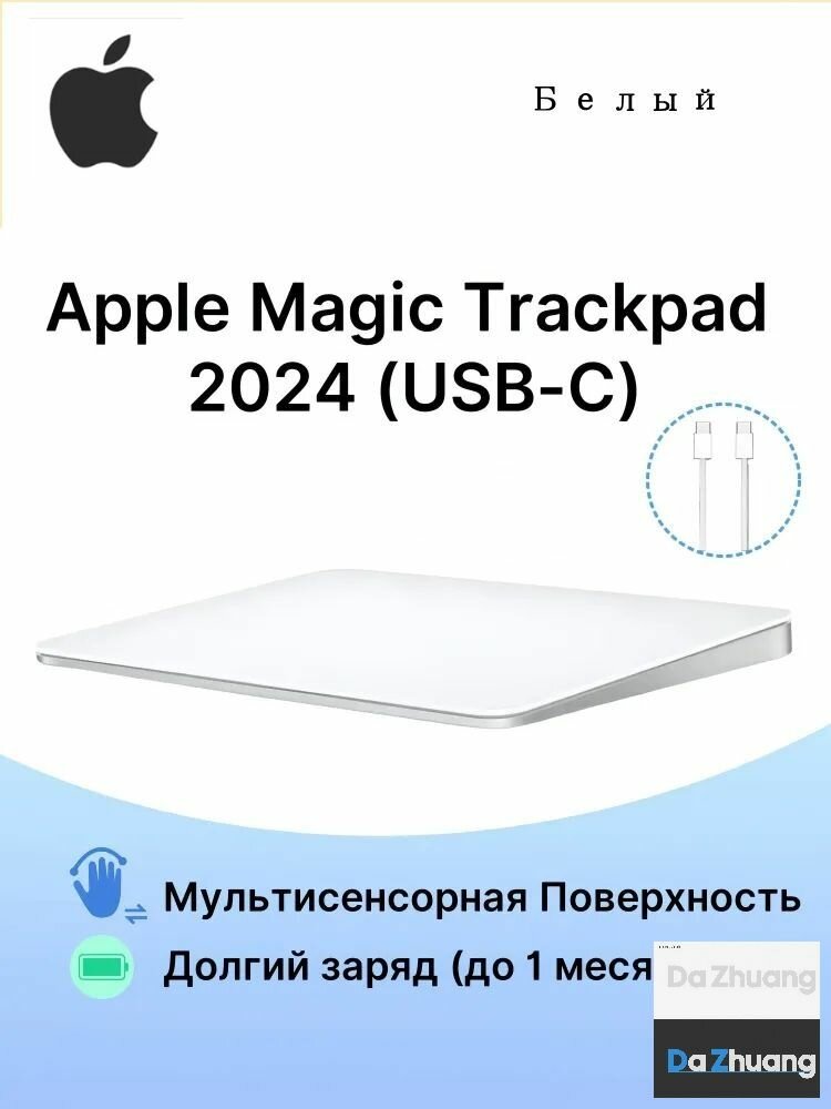 Apple Magic White тачпад
